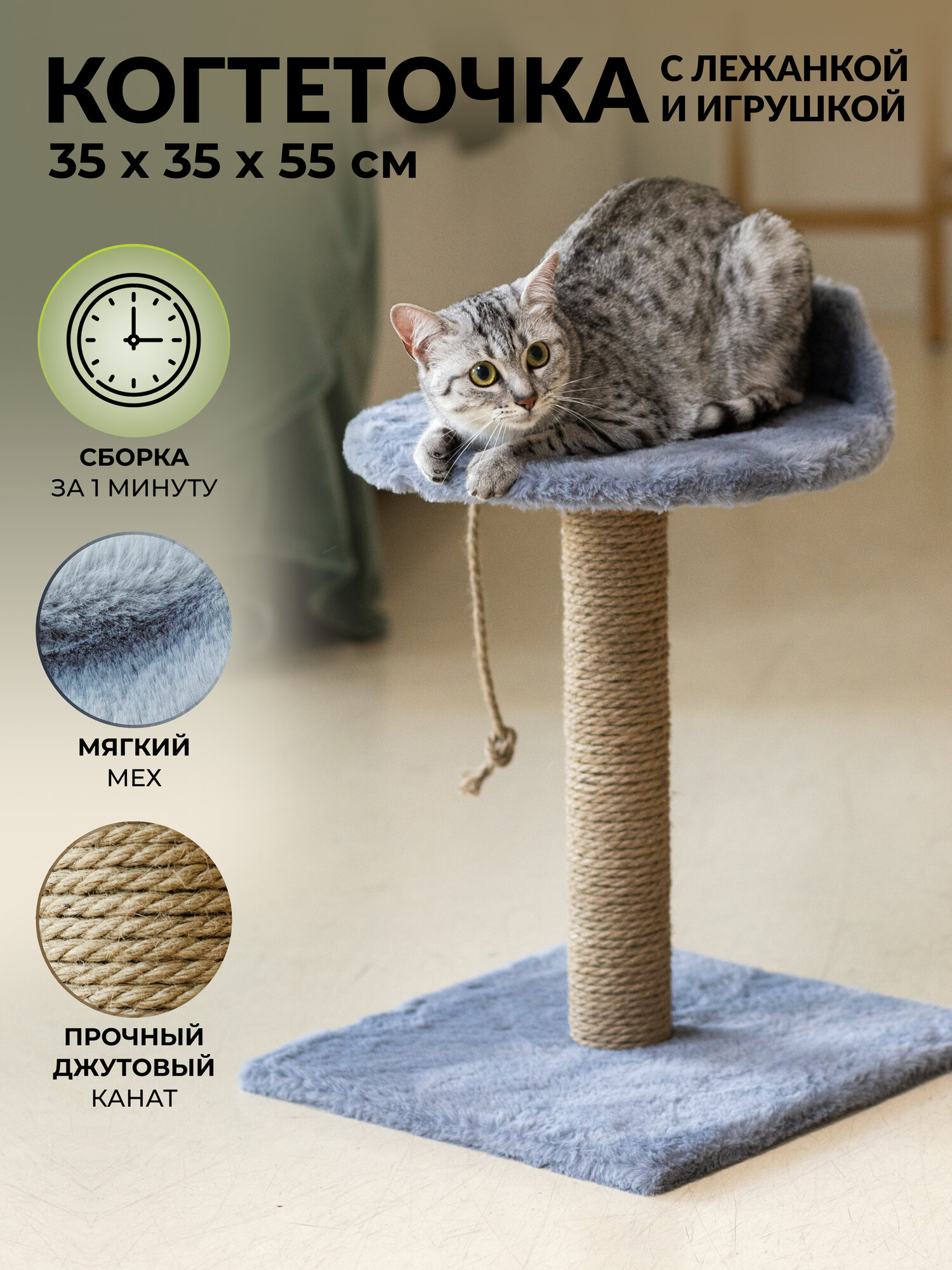 Когтеточка-столбик с удобной лежанкой и игрушкой джутовая пушок