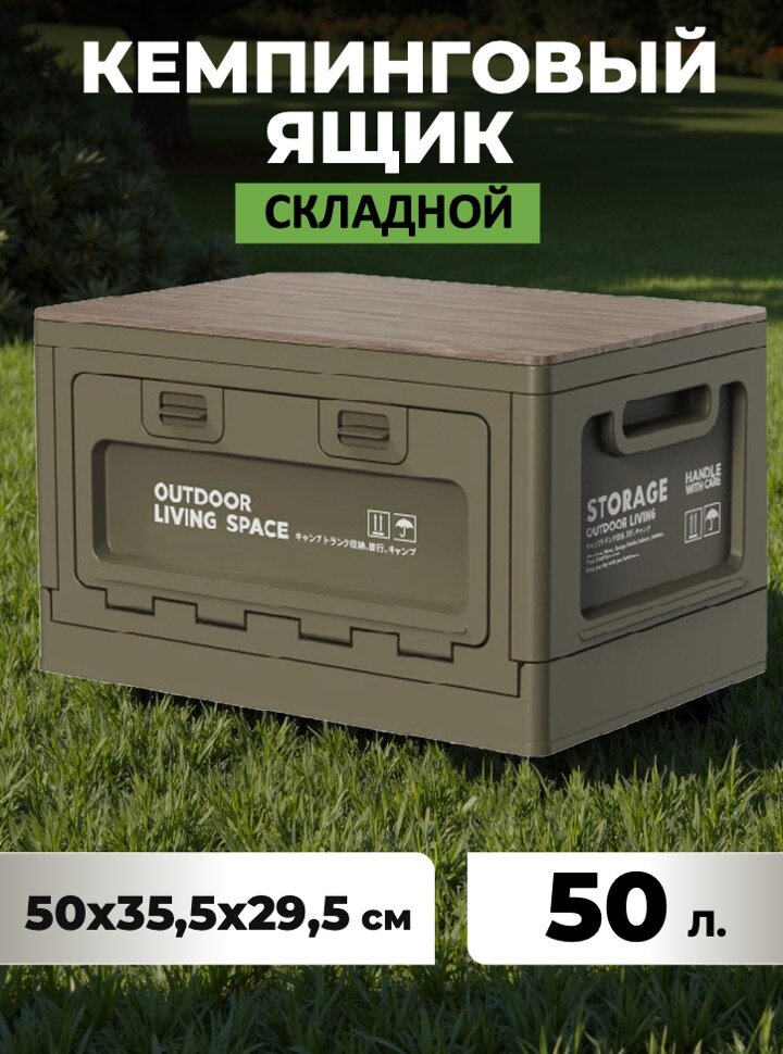 Складной кемпинговый ящик Skully Wood lid 50л (50х36х30) army