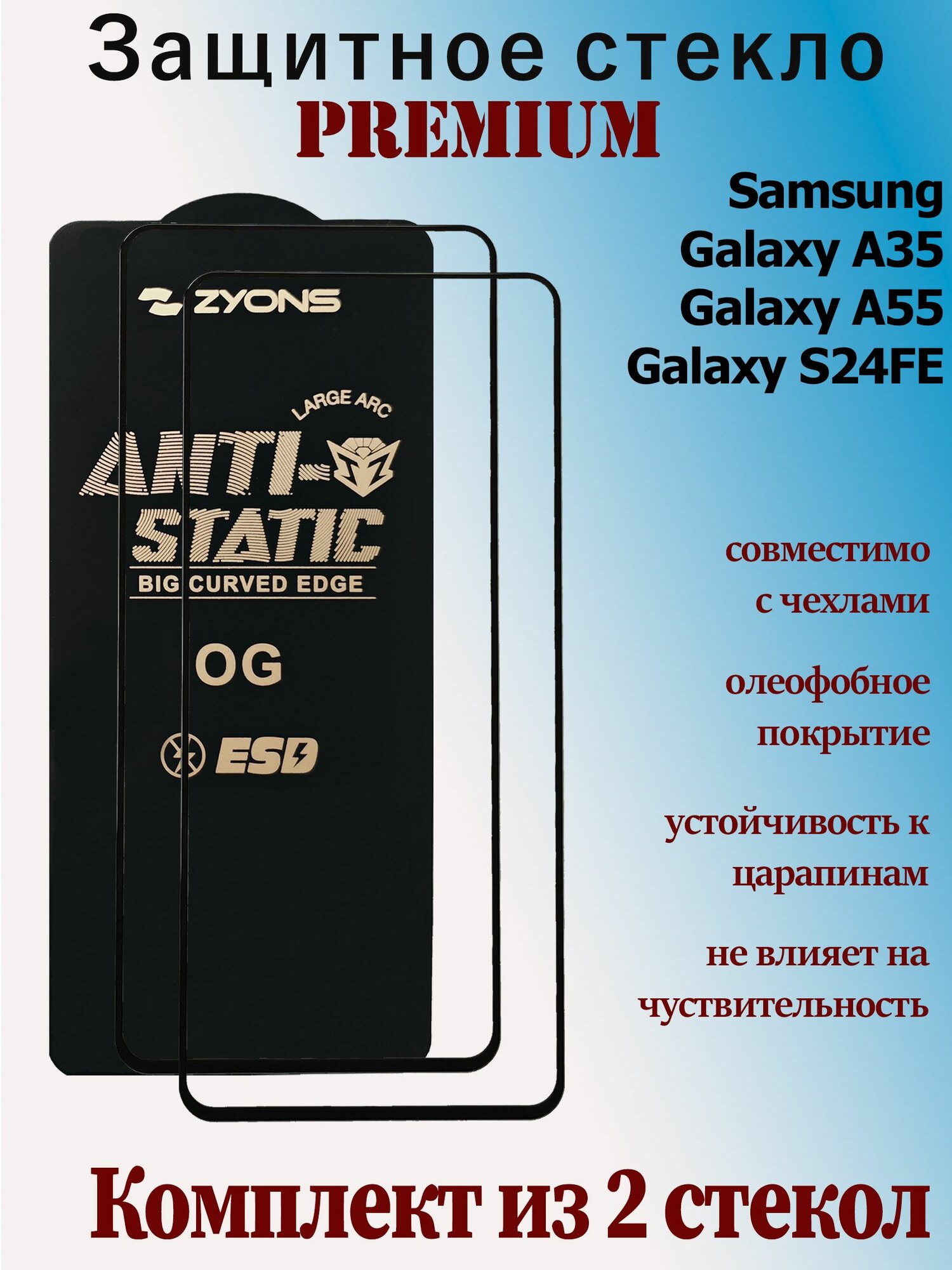 Защитное стекло для Samsung Galaxy S24 FE, комплект 2 шт, 2.5D, полная наклейка, с черной рамкой