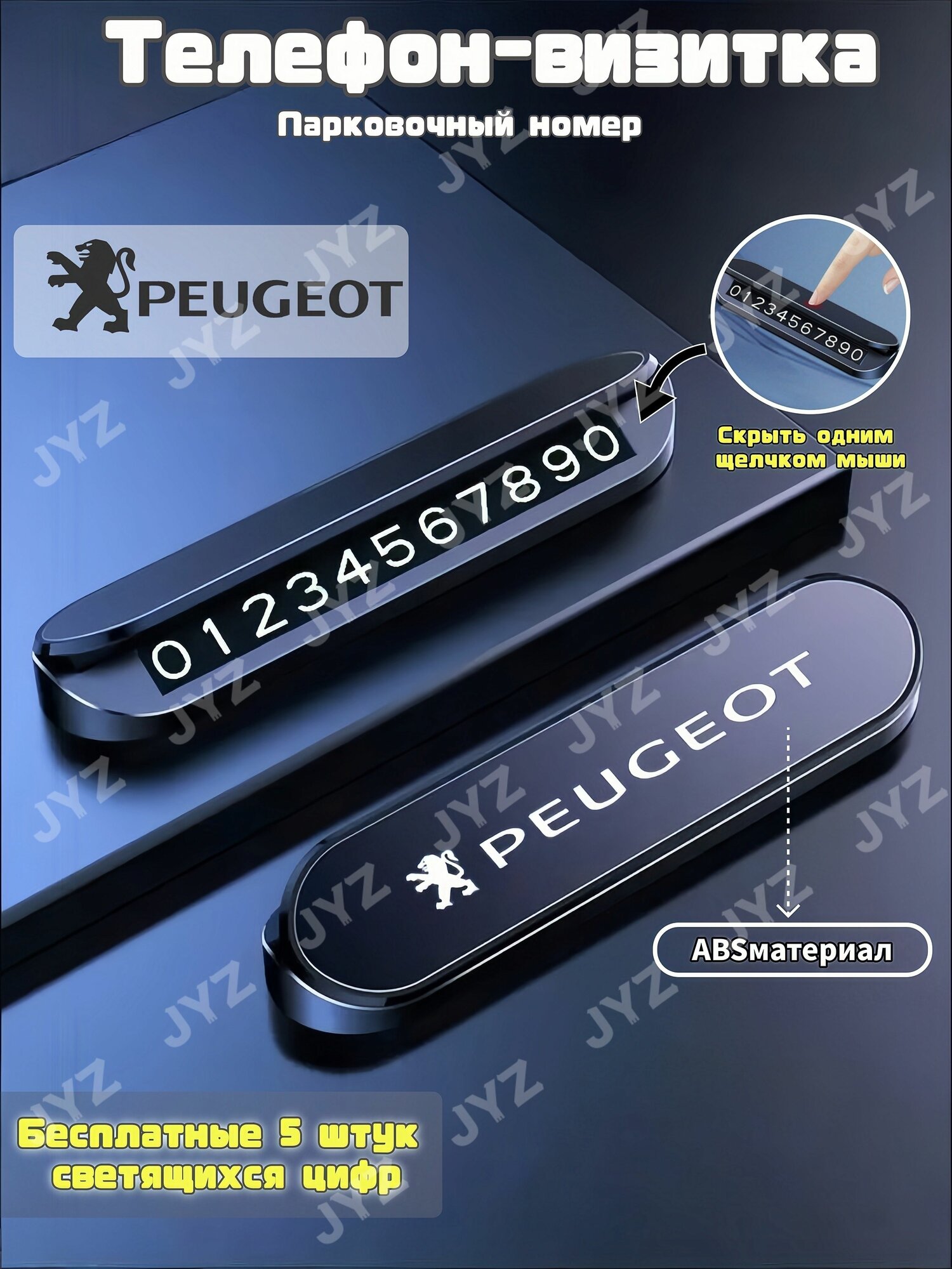 Парковочная визитка для PEUGEOT — автовизитка с номером телефона, карточка временной парковки на панель для авто