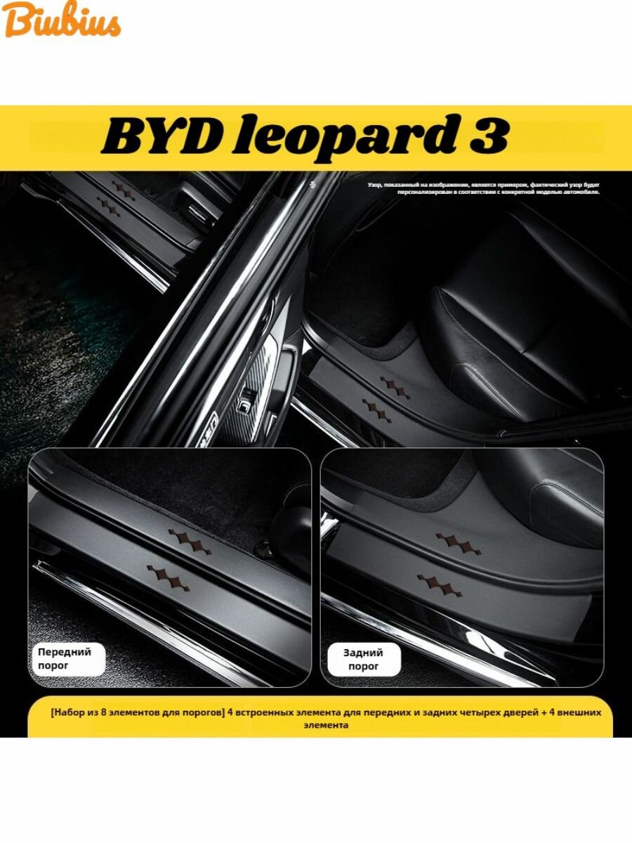 BYD leopard 3 порога автомобиля, byd equation leopard 3 Автозапчасти