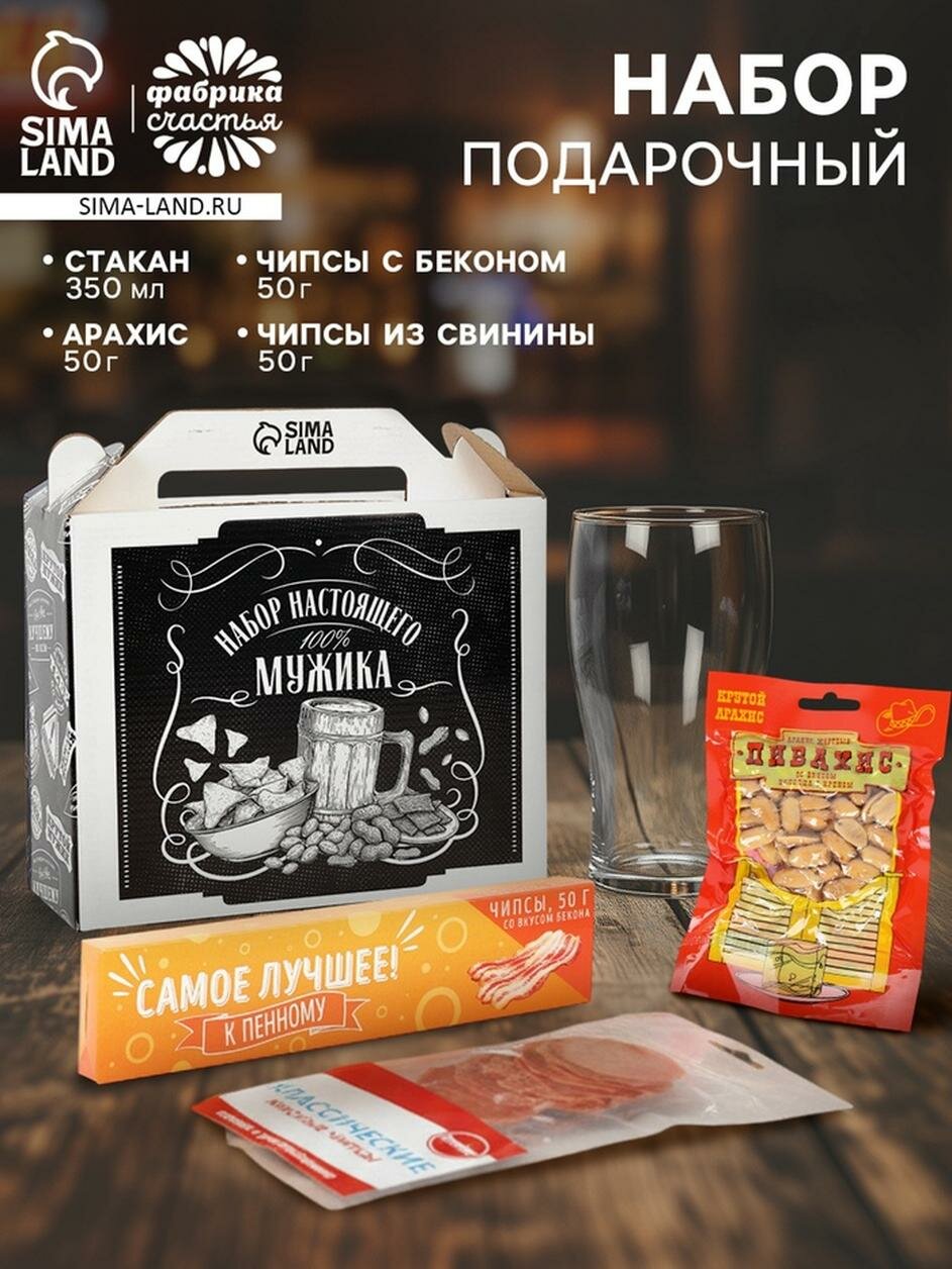 Мужской гифтбокс со снеками и стаканом для пива "Набор настоящего мужика"