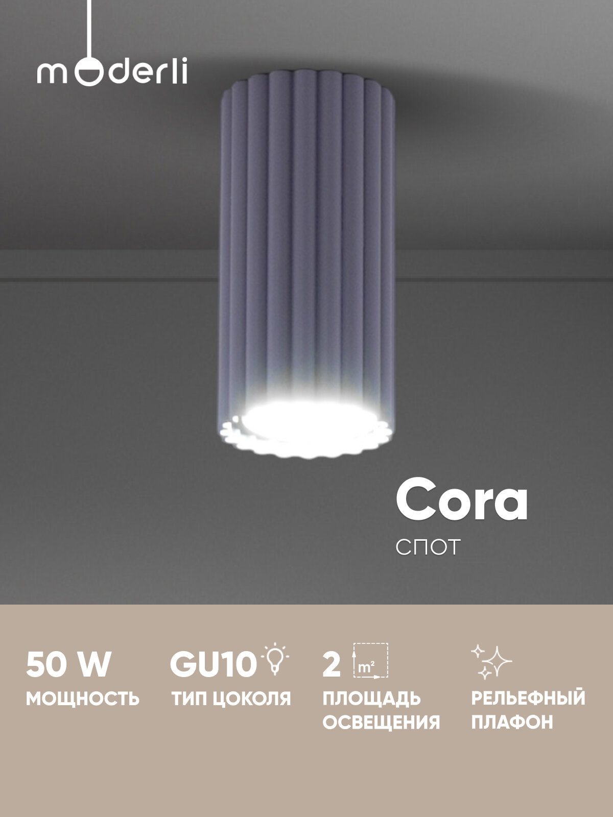 Спот Moderli V11890-1C Cora, IP20, металлический плафон, серый