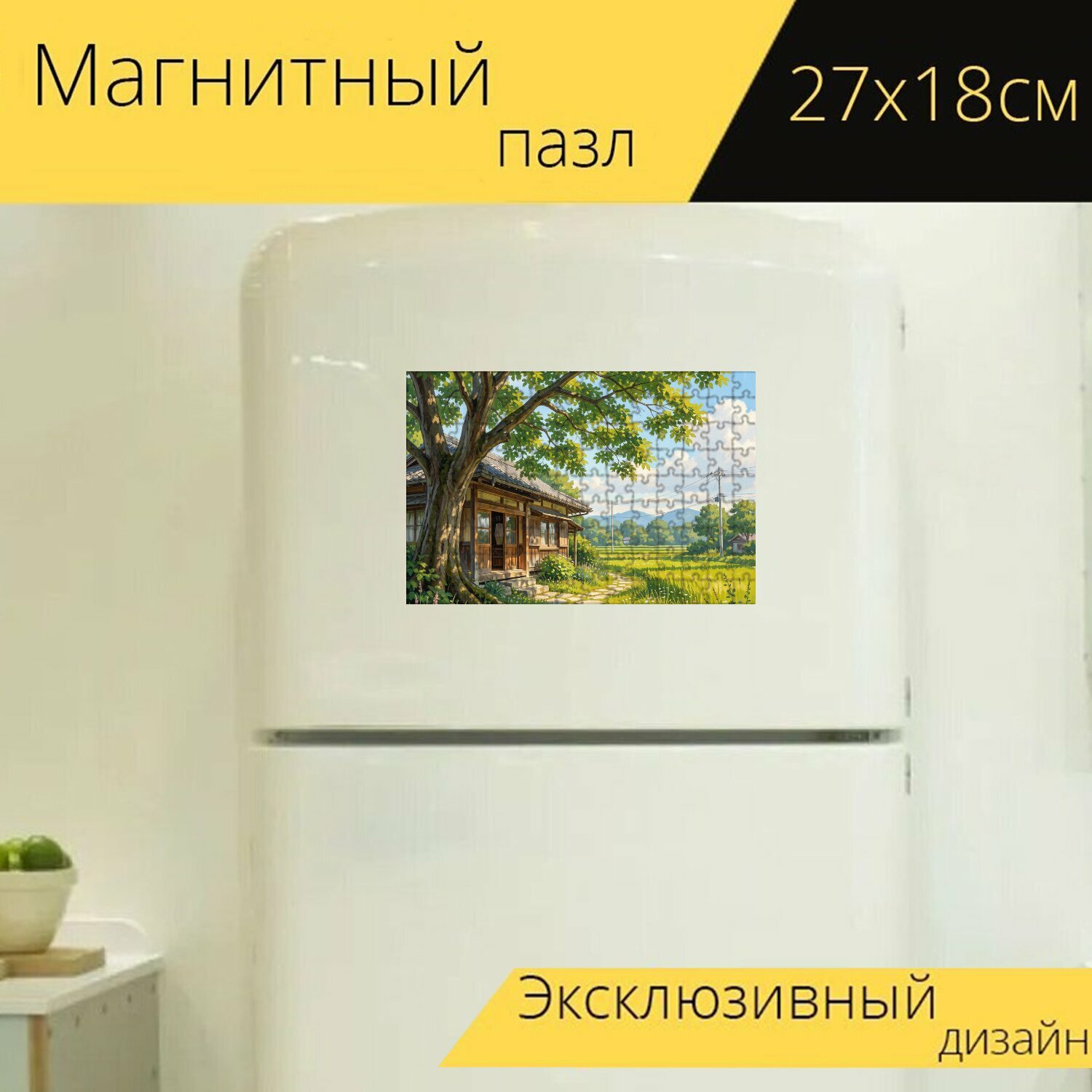 Магнитный пазл "Летний деревенский дом у поля. Солнечная сельская сцена с деревянным домом, раскидистым деревом, цветущей тропинкой и зелёными рисовыми." на холодильник 27 x 18 см.