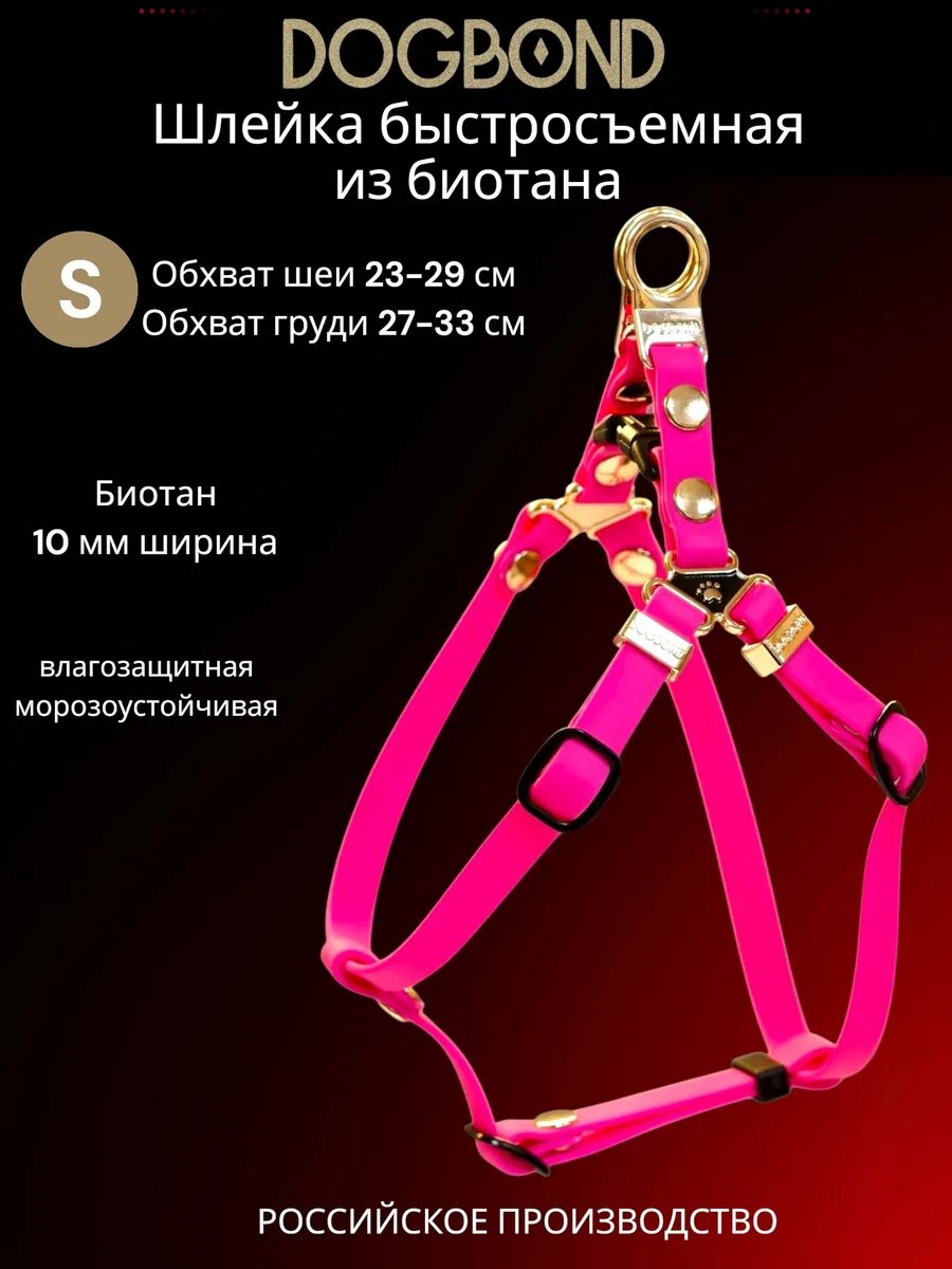 Шлейка Dogbond быстросъемная из биотана