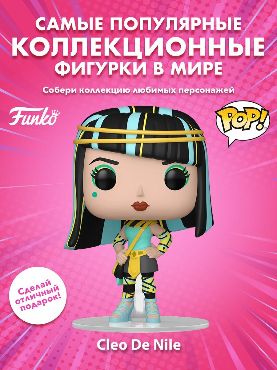 Фигурка Funko POP! Retro Toys Monster High Cleo De Nile (117) 67429