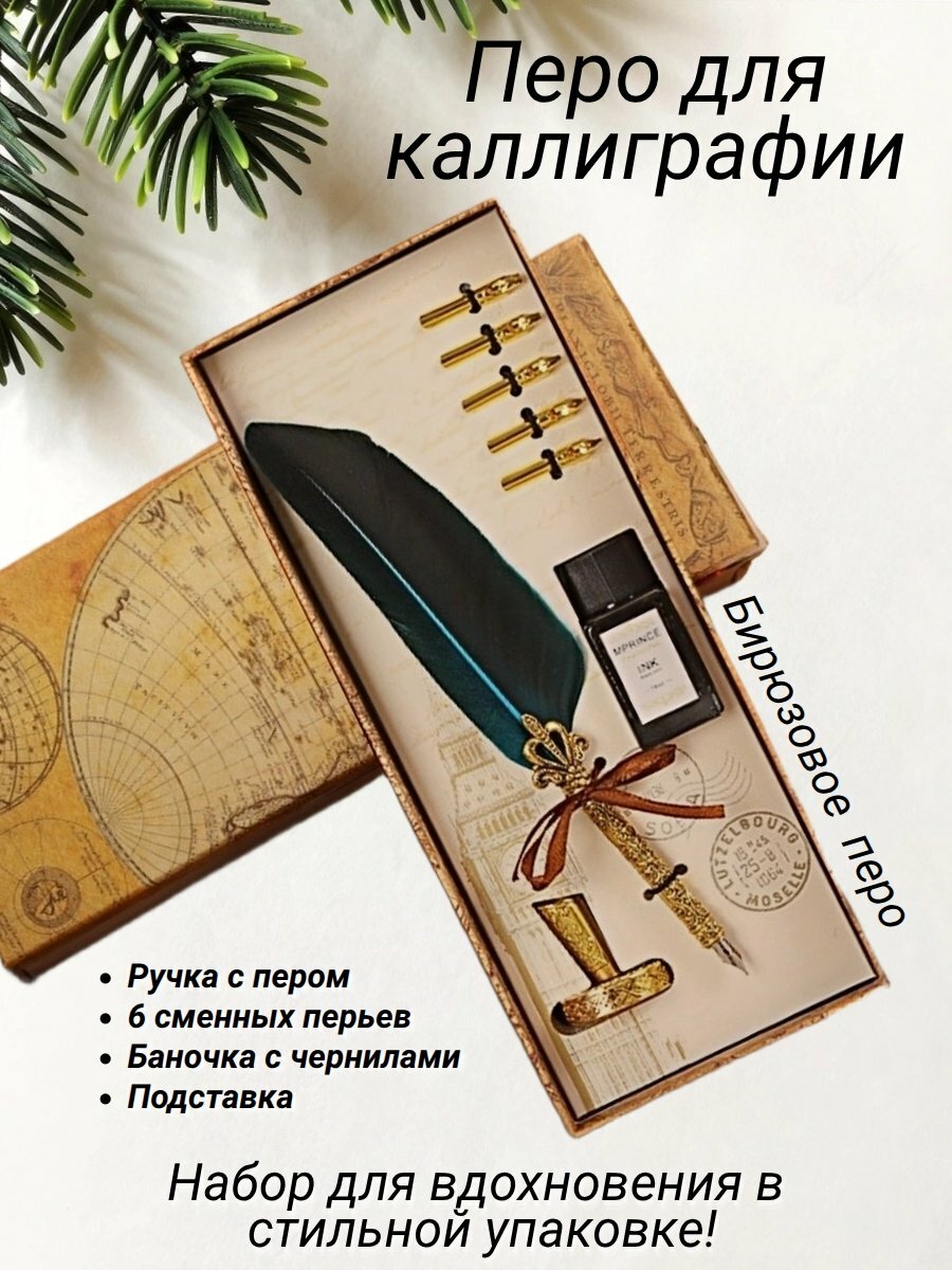 Перьевая ручка для каллиграфии, набор с чернилами и подставкой, бирюзовое перо ArtNest 228872
