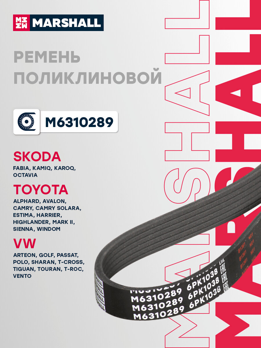 Ремень поликлиновой 6PK1038 для а/м Lada Vesta 15-, Citroen Berlingo I 96-, Toyota Camry (V30) 01- (M6310289