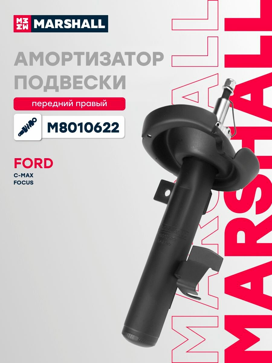 Амортизатор передний правый газовый Marshall M8010622 для Ford C-Max, Focus II