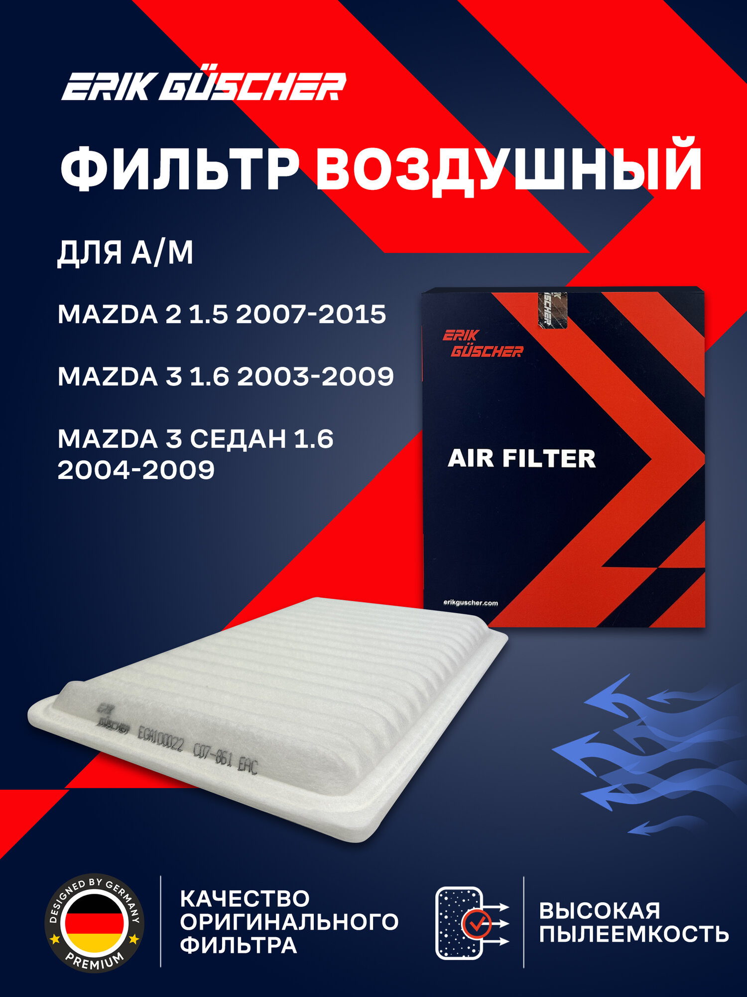 Фильтр воздушный Мазда 3 БК, БЛ, Мазда 2 1.3-1.6 / Mazda 3 BK, BL, Mazda 2, OEM ZJ0113Z40, ZJ0113Z409A
