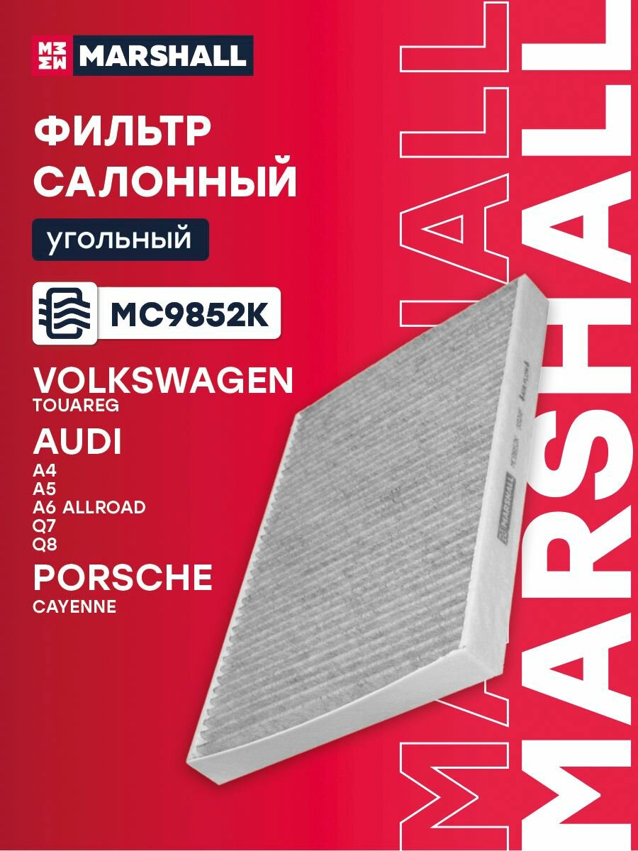 Фильтр салонный угольный Audi Ауди A4, A5, A6, A7, A8, Q5, Q7, Q8, Porsche Порше Cayenne Кайен, Volkswagen VW Фольксваген Touareg Туарег 4M0819439B