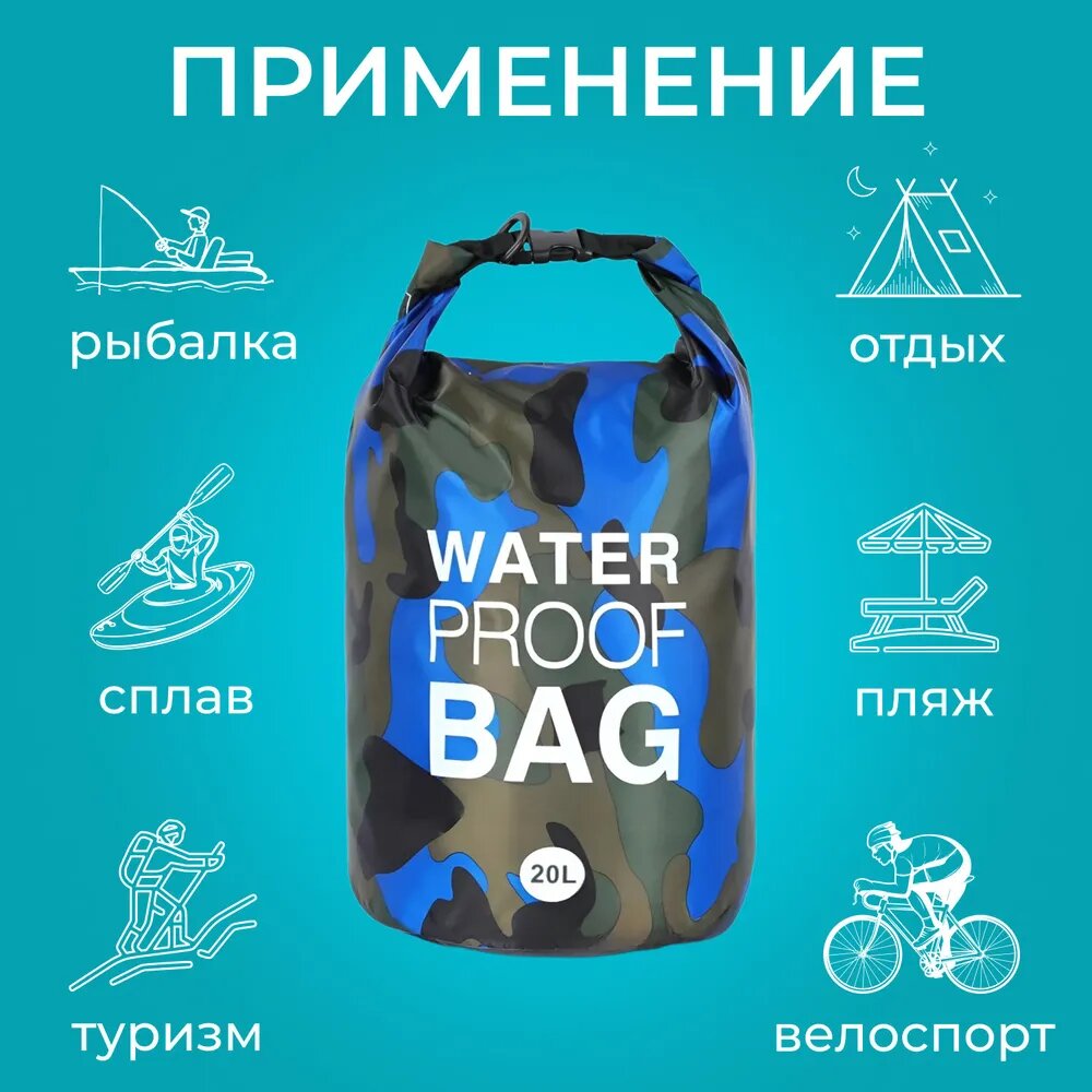 Водонепроницаемый рюкзак-гермомешок 20 л. Синий камуфляж для туризма, рыбалки, активного отдыха — фото 1