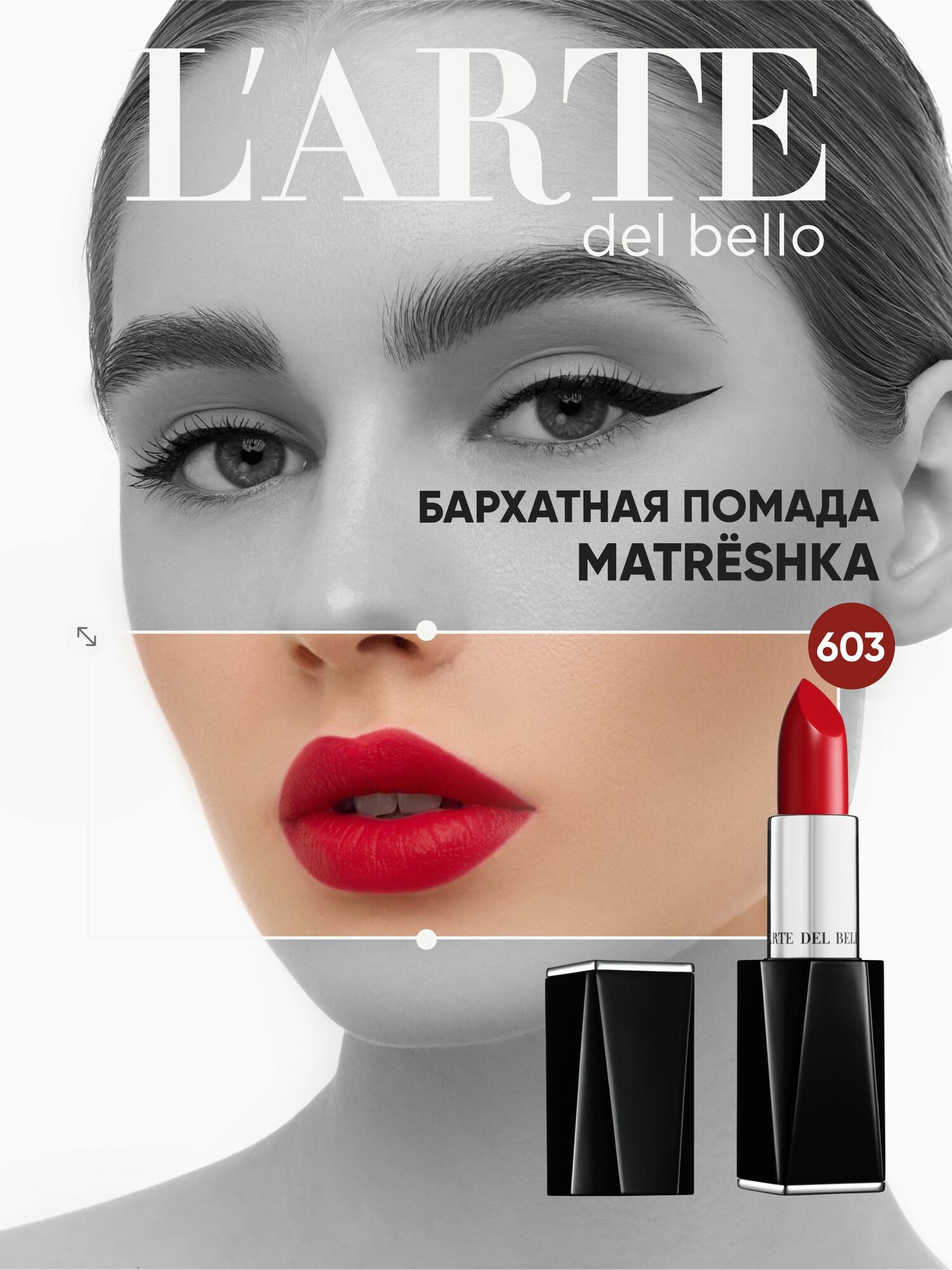 L'arte del bello Губная помада красная Velvet lipstick Matreshka, 603