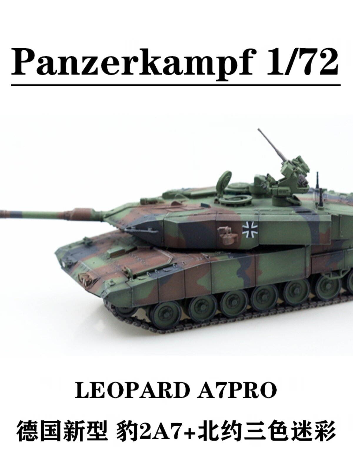 Модель танка Leopard 2A7PRO с НАТО-камуфляжем трехцветной расцветки готовая модель