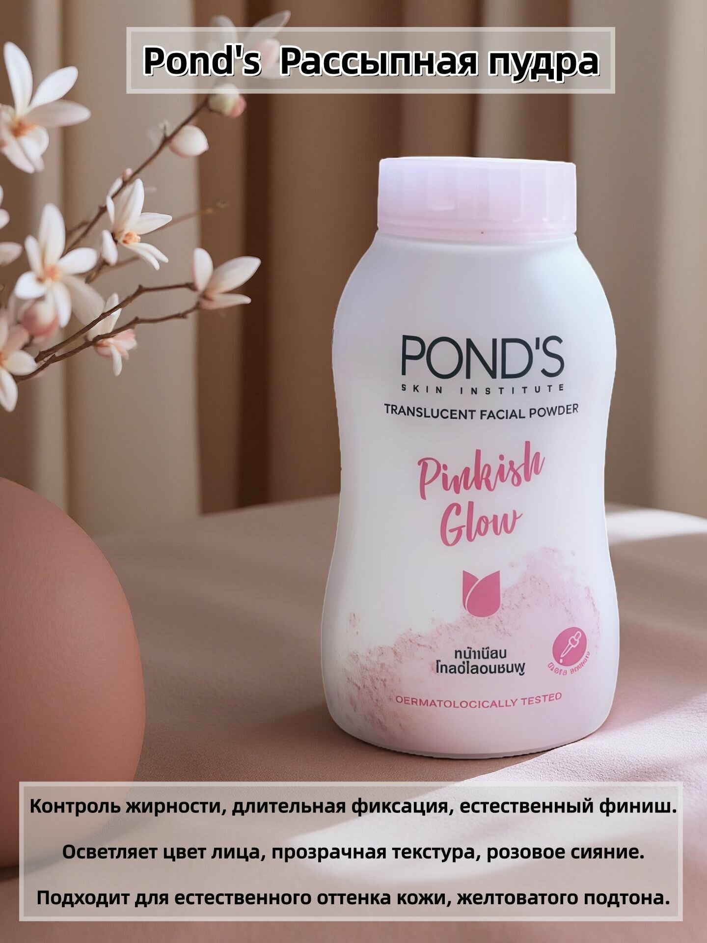 Pond's Рассыпчатая лёгкая матирующая пудра для лица Pinkish Glow Translucent powder/Волшебная тайская пудра, 50 гр.