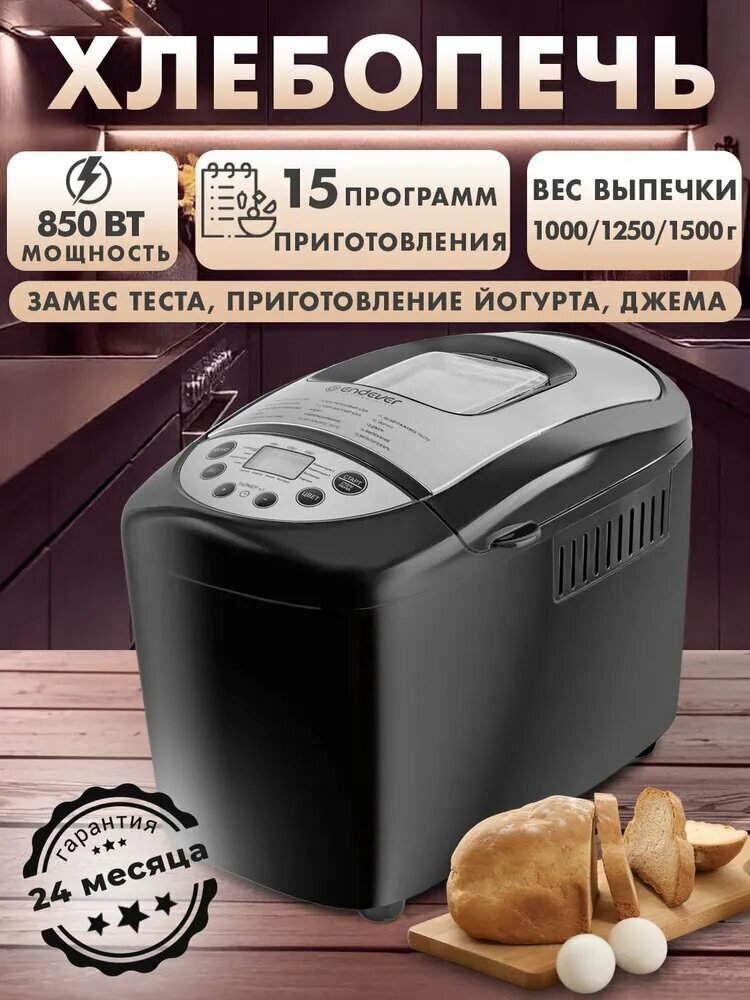 Хлебопечка с замесом теста Endever MB-66 / 15 автоматических программ + мультипекарь / выпечка 1000/1250/1500 грамм