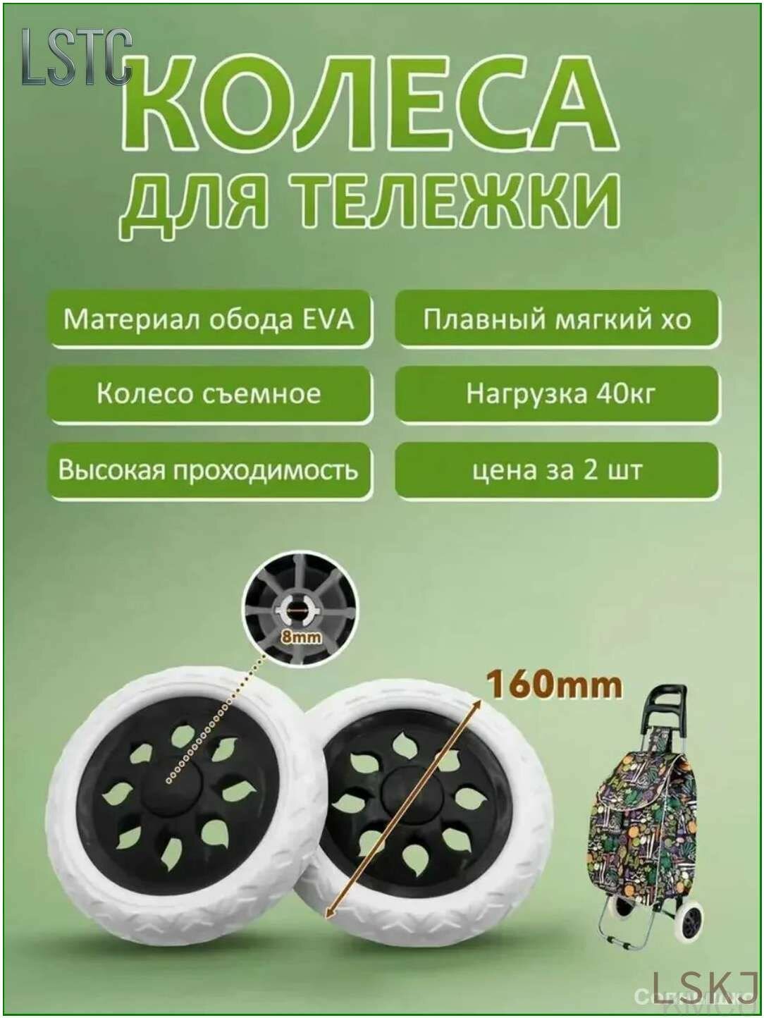Колесо для сумки-тележки (пара) 160х32