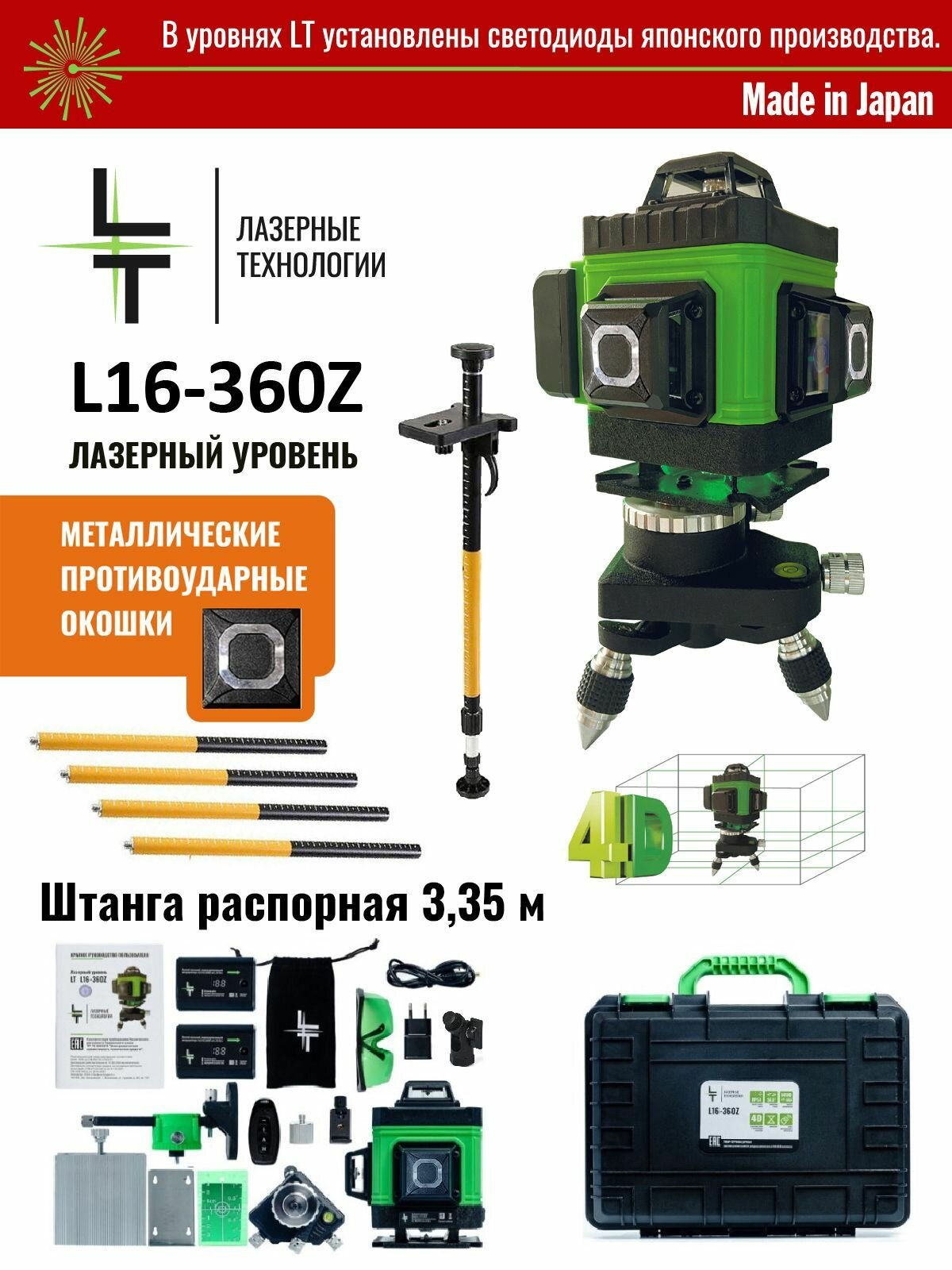 Лазерный уровень строительный LT 4D 360 зелёный луч 16 линий, управление со смартфона, самовыравнивание, дальность 50 м, со штативом
