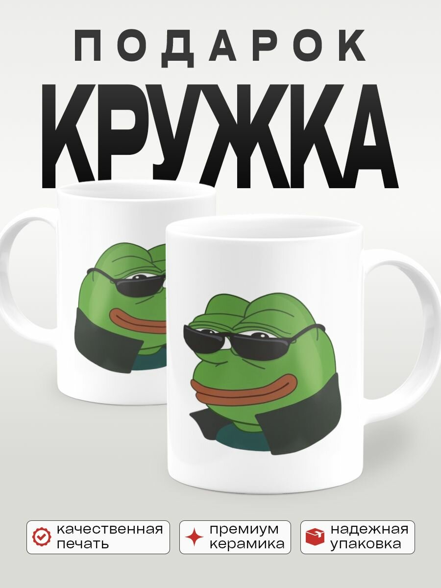 Кружка "Лягушка Пепе Pepe Frog мем , на подарок с приколом принтом картинкой", 330 мл, 1 шт