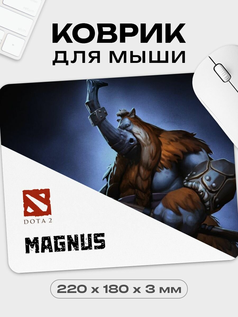 Коврик для мышки игровой Персонажи Dota 2 Дота 2 Magnus, 18х22 см