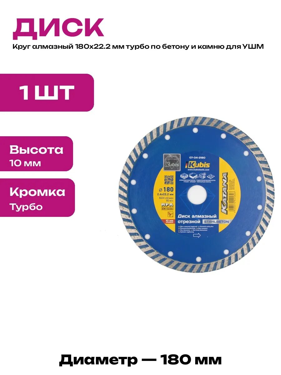 Круг отрезной алмазный 180х22.2 мм по кирпичу и плитке TURBO