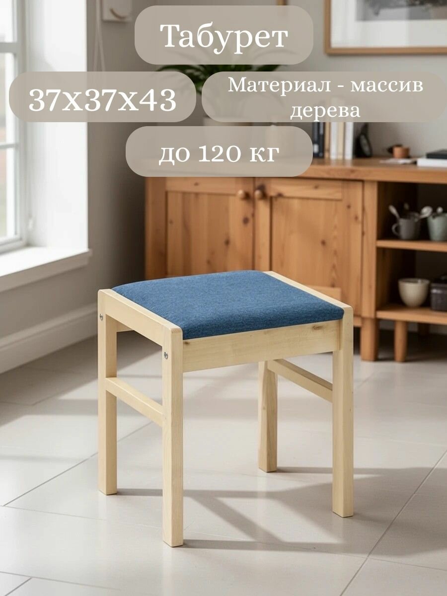Табурет Модерн с мягкой крышкой дуб натуральный / синий