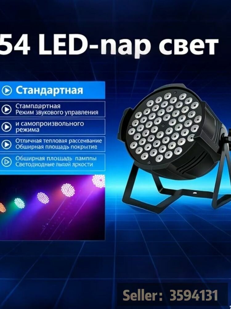 Световой сценический прибор