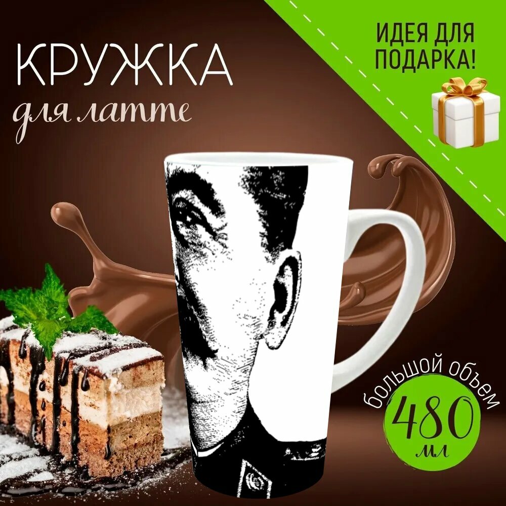 Кружка латте керамическая большая для чая и кофе с прикольным принтом "Wissarionowitsch иосиф сталин, коммунизм, социализм" 500 мл.