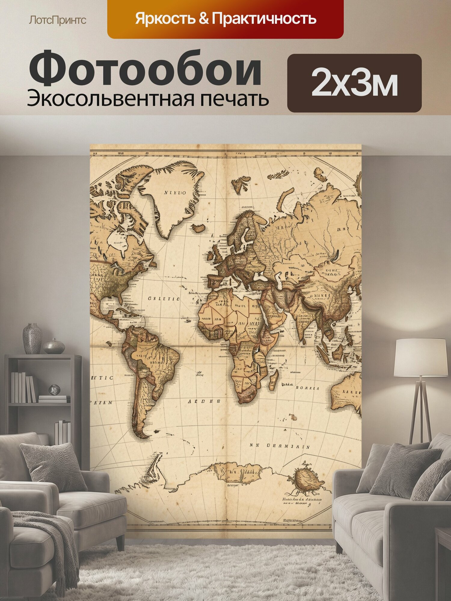 Фотообои "Старинная карта мира в сепии. Винтажная географическая схема с континентами, меридианами и декоративными рамками. Бежево-коричневая." 200x300 см. экосольвентная печать