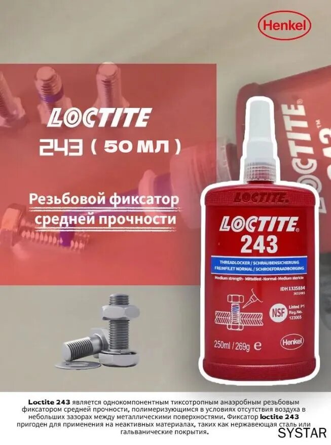 Фиксатор резьбы Гель, 50.01 мл, 1 шт.