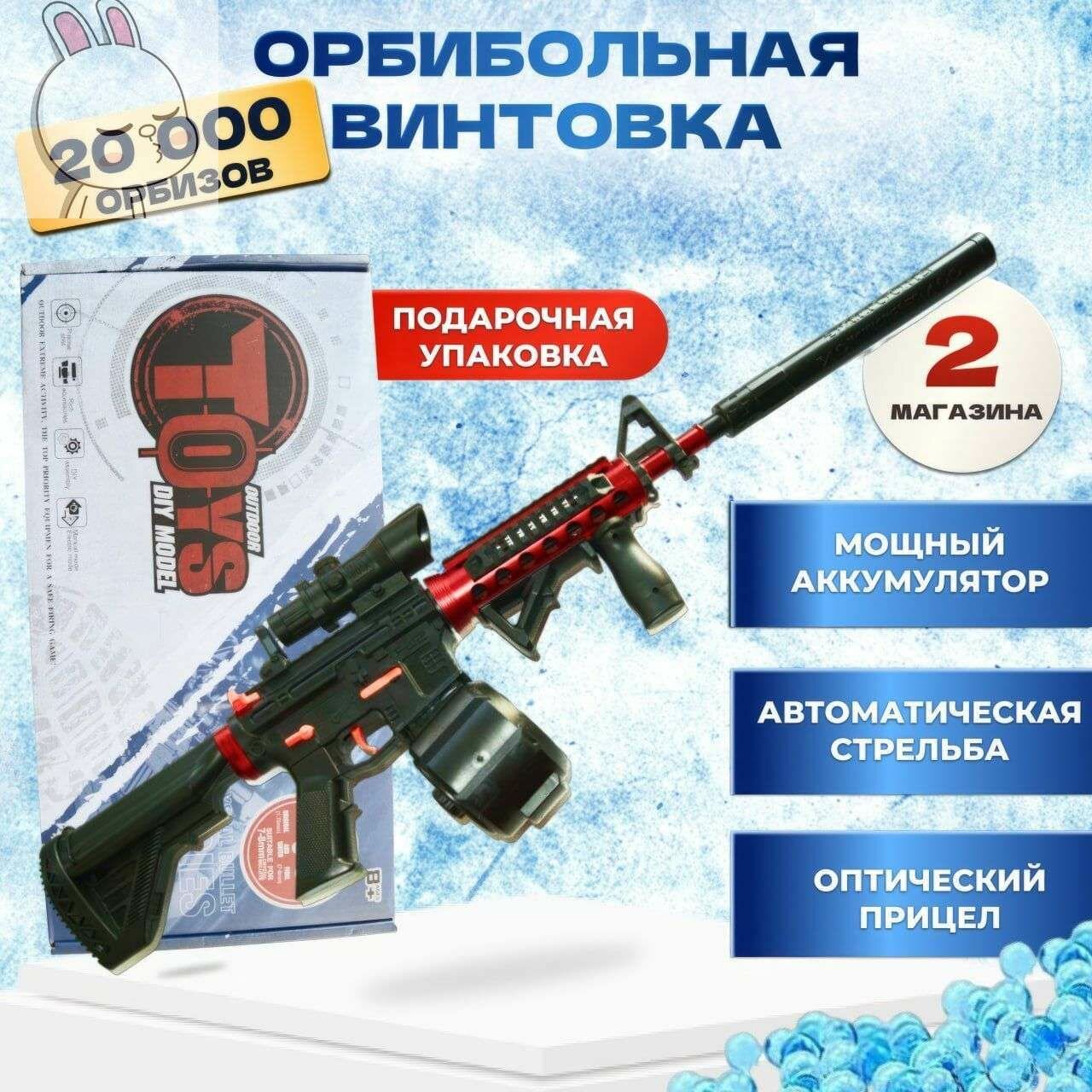 Автомат игрушечный, орбибольный м4А1, м416 автомат с пульками, игрушка для мальчиков.