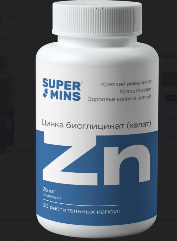 Supermins, Цинк хелат (бисглицинат), капсулы, 90 шт.