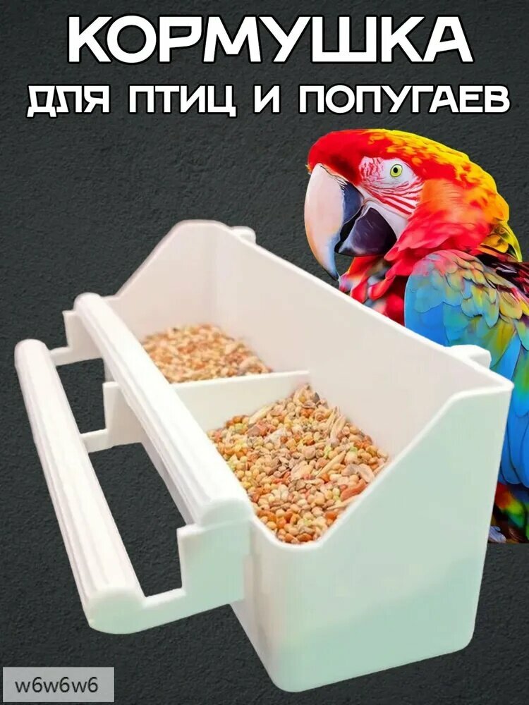 Кормушка для попугаев, волнистого попугая, корреллы/ Двухсекционая кормушка для птиц