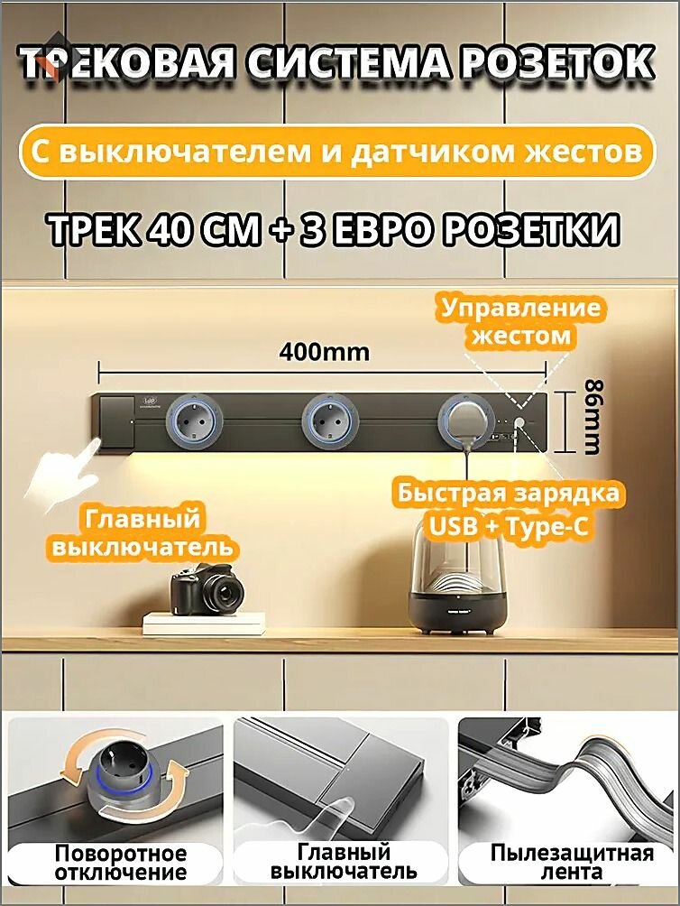 Умная трековая система 40 см с подсветкой, управляемой жестами, USB и Type-C, и выключателем для полного отключения + 3 евророзетки, серый
