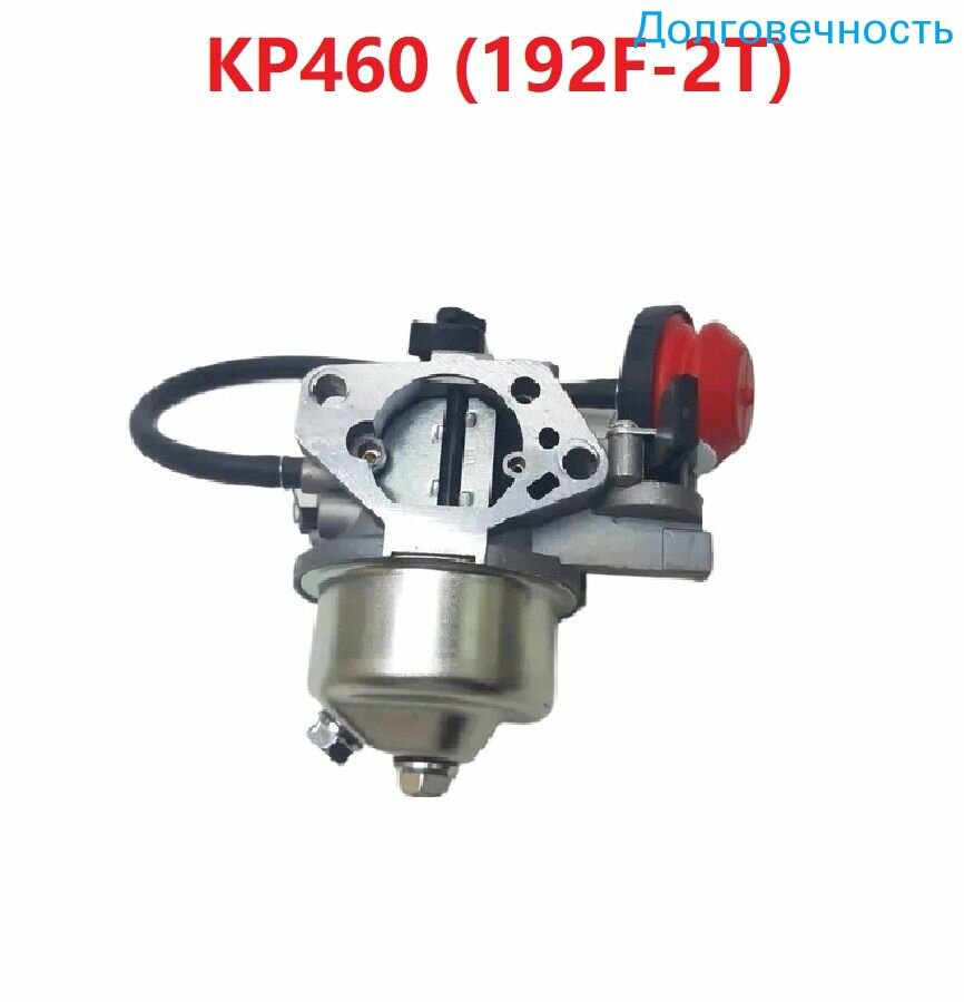 Карбюратор для мотобуксировщика с двигателем LIFAN КР460 (192F-2T) (праймер в комплекте)