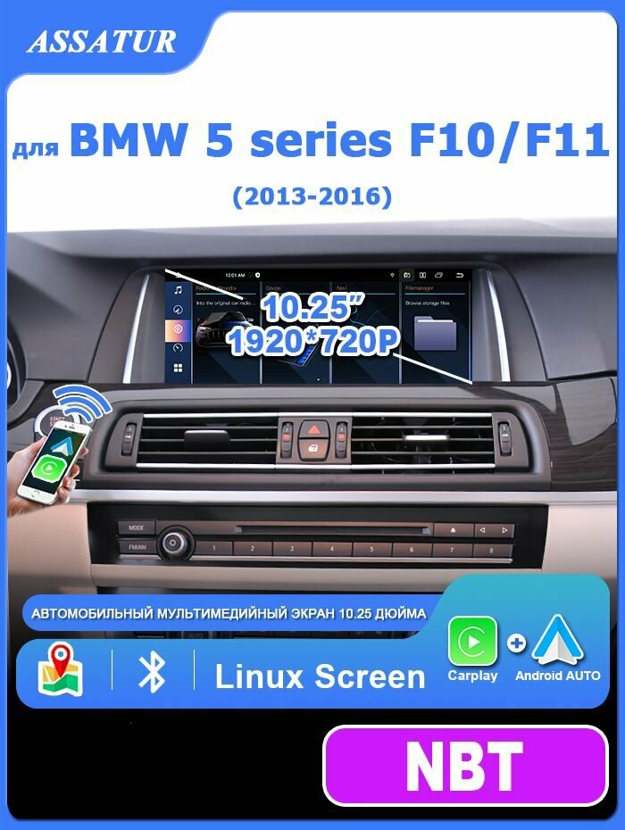 Экран 10,25" 1920*720 Android Auto CarPlay для BMW 5 Series F10 F11 NBT 2013-2016 мультимедийный монитор с GPS 4G