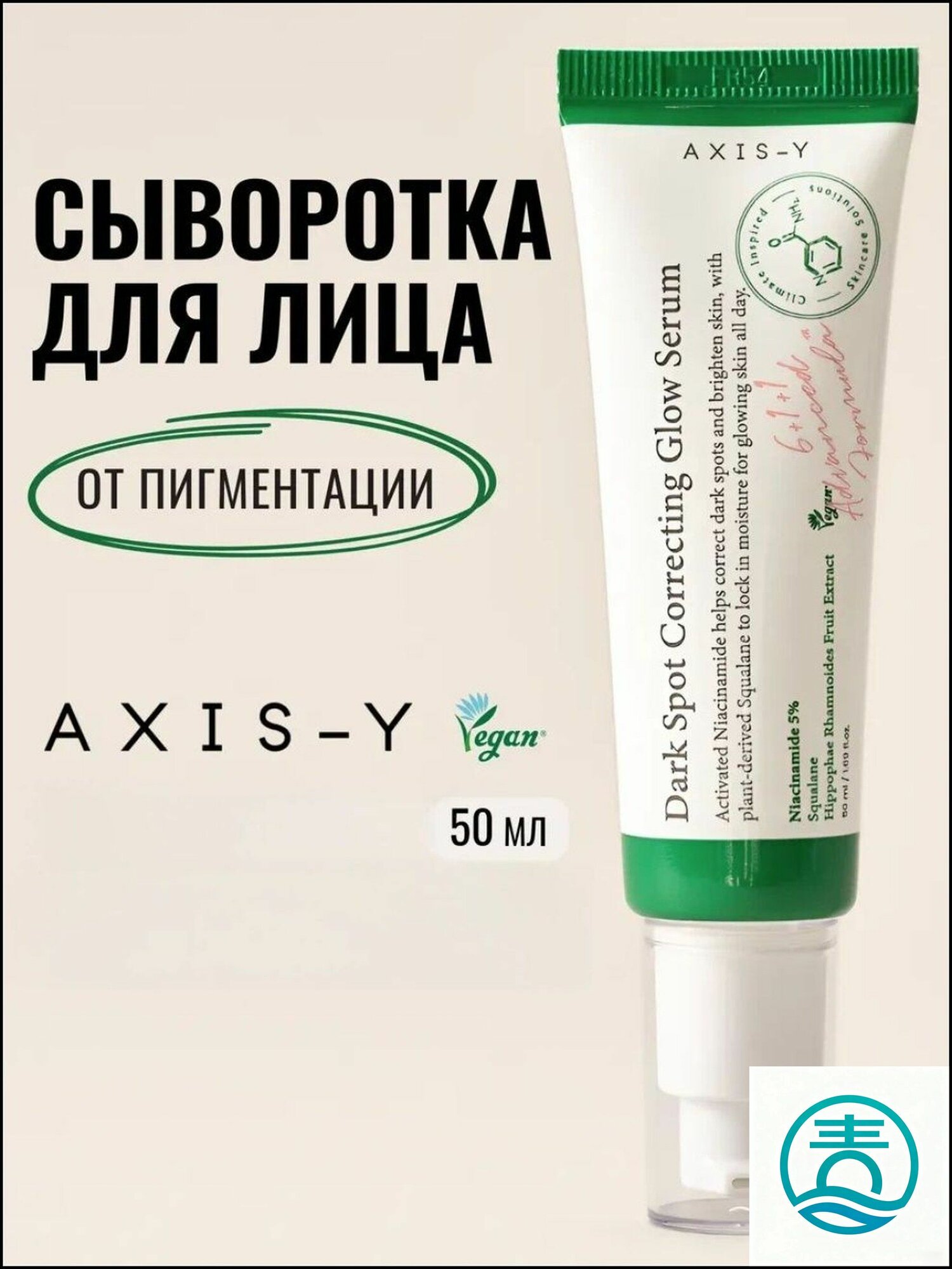 Эксклюзивная сыворотка для коррекции пигментных пятен AXISY