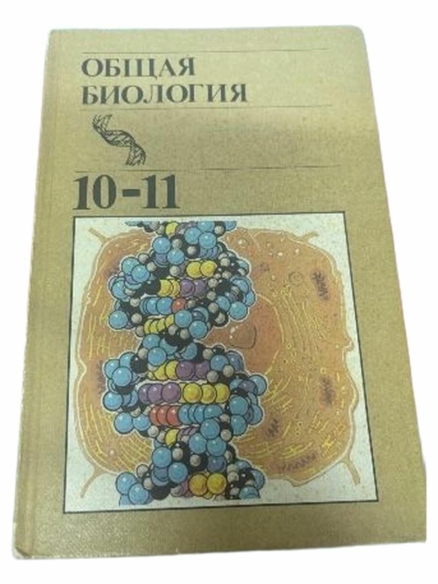 Общая биология.