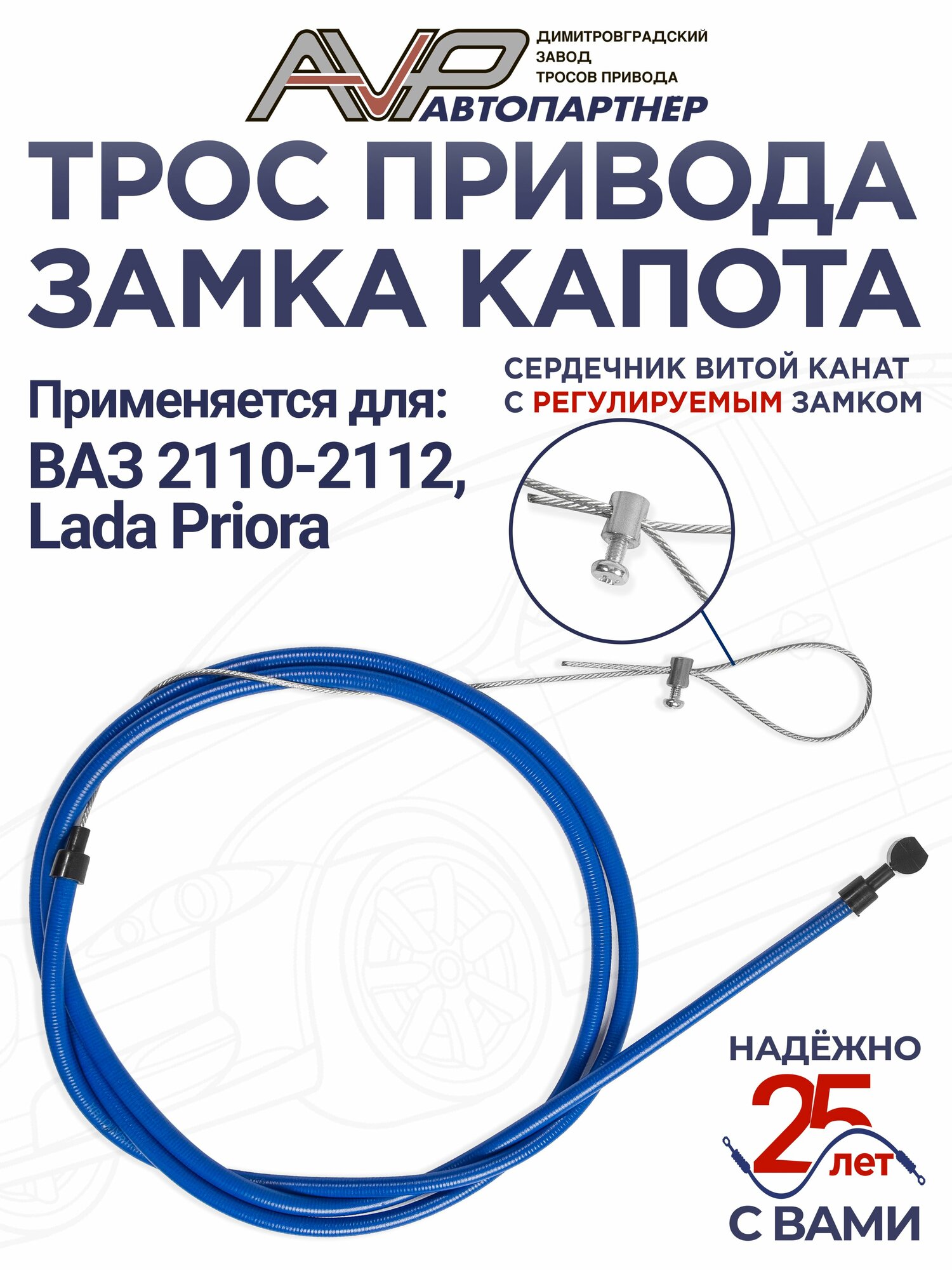 Трос привода замка капота канат для ВАЗ 2110 2111 2112 Лада Приора 2170 2171 2172 длина 2100 мм / Лада 2110-8406140