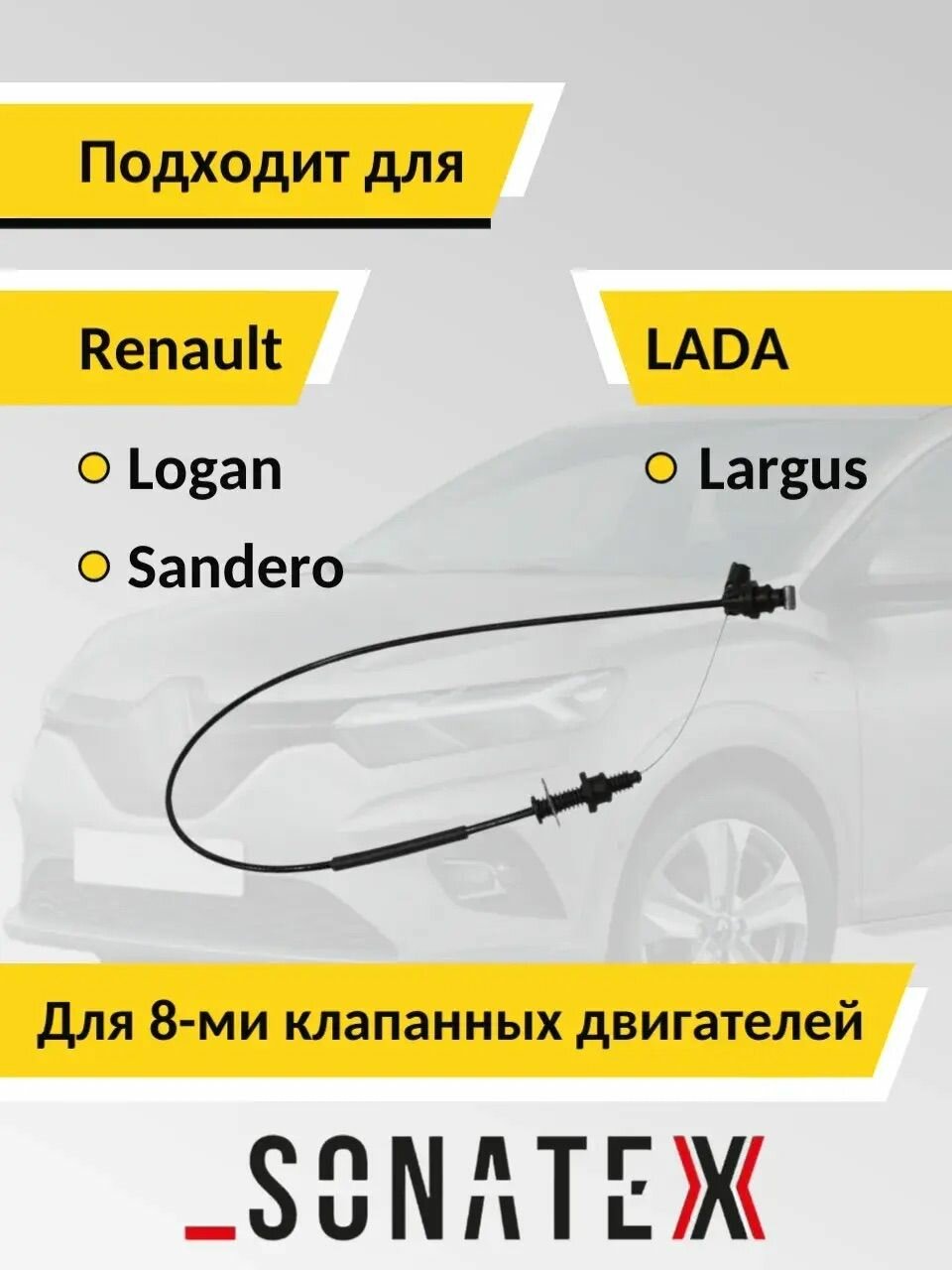 Трос акселератора LADA Largus — фото 1