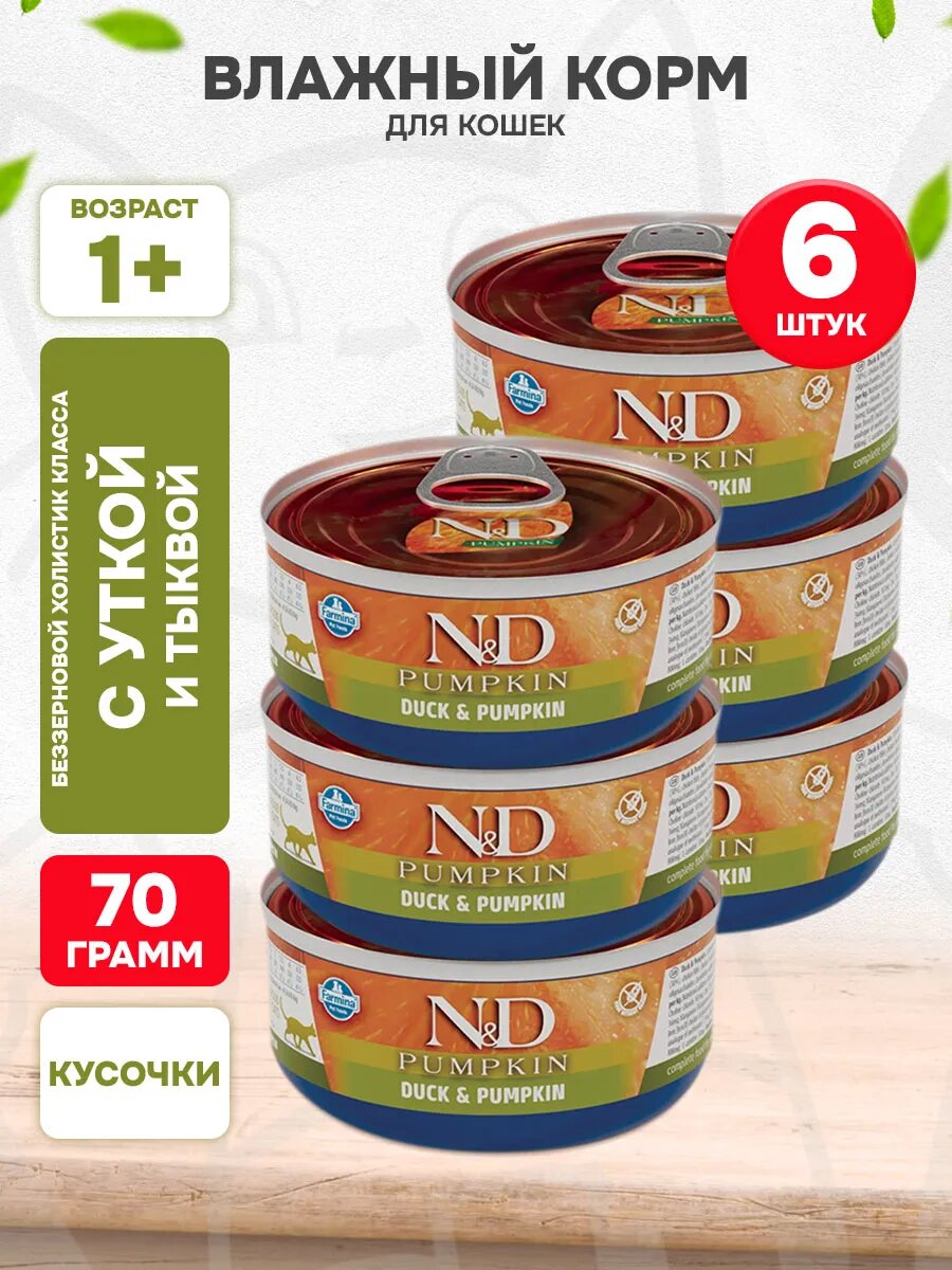 Корм влажный Farmina Cat N&D Duck & Pumpkin беззерновые для взрослых кошек, утка, тыква, 70 г 6 шт