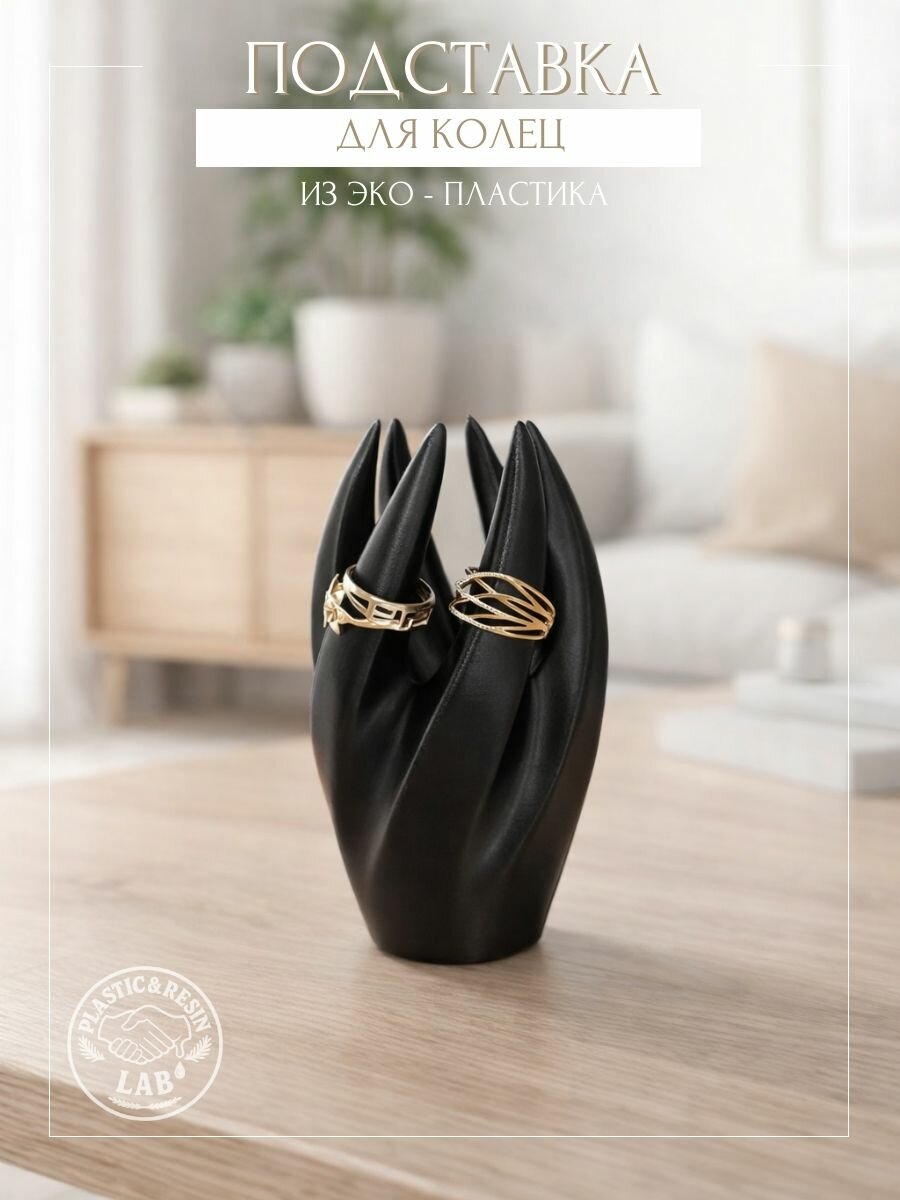 Подставка для колец