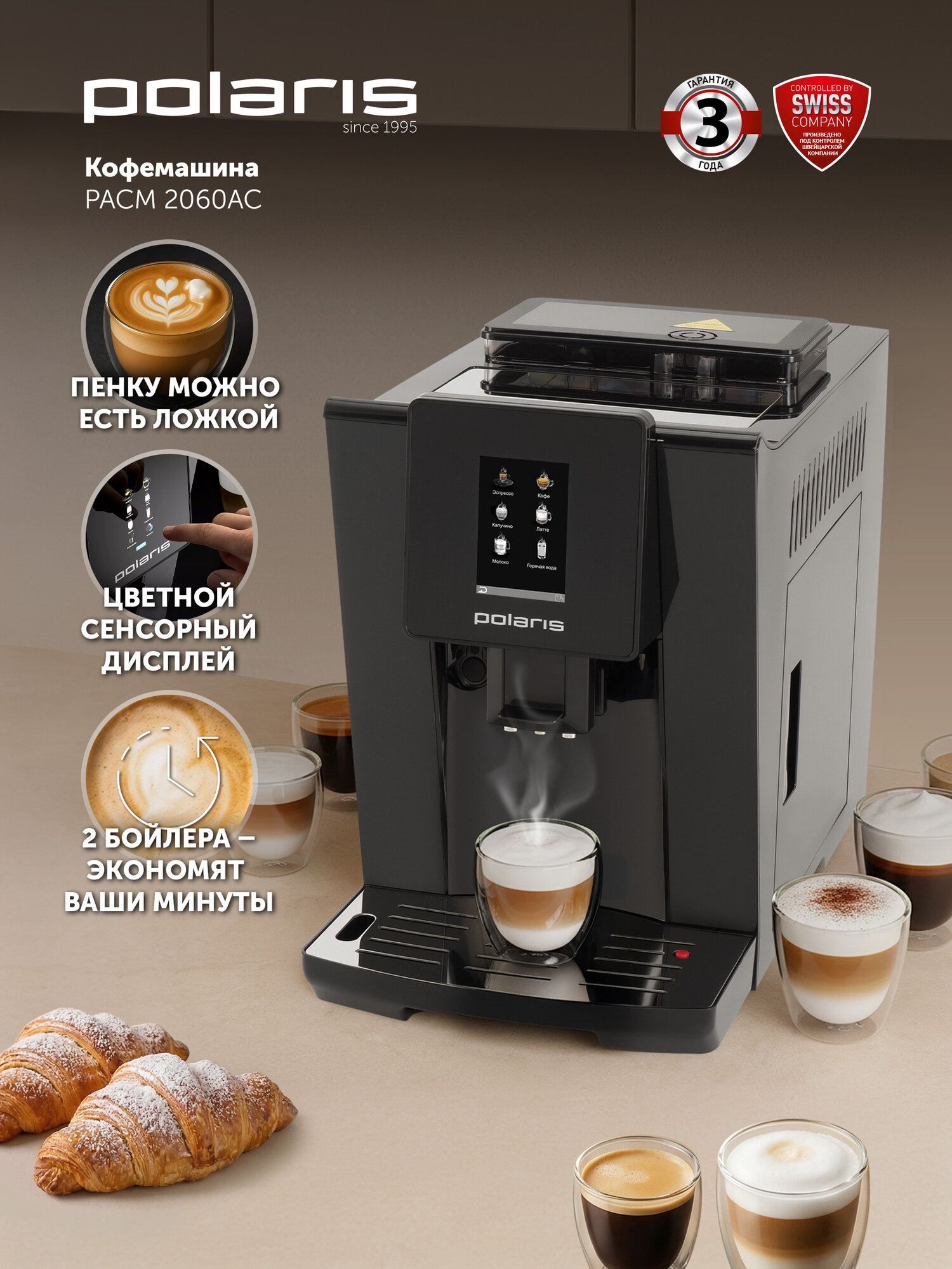 Кофемашина автоматическая Polaris PACM 2060AC с капучинатором и встроенной кофемолкой, черный