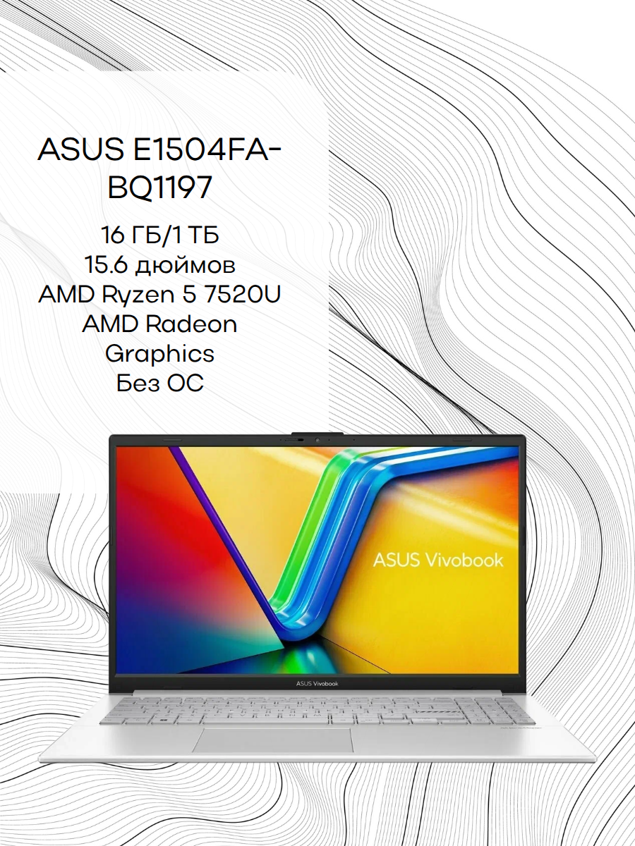 Ноутбук ASUS E1504FA-BQ1197 (90NB0ZR1-M02410), серебристый