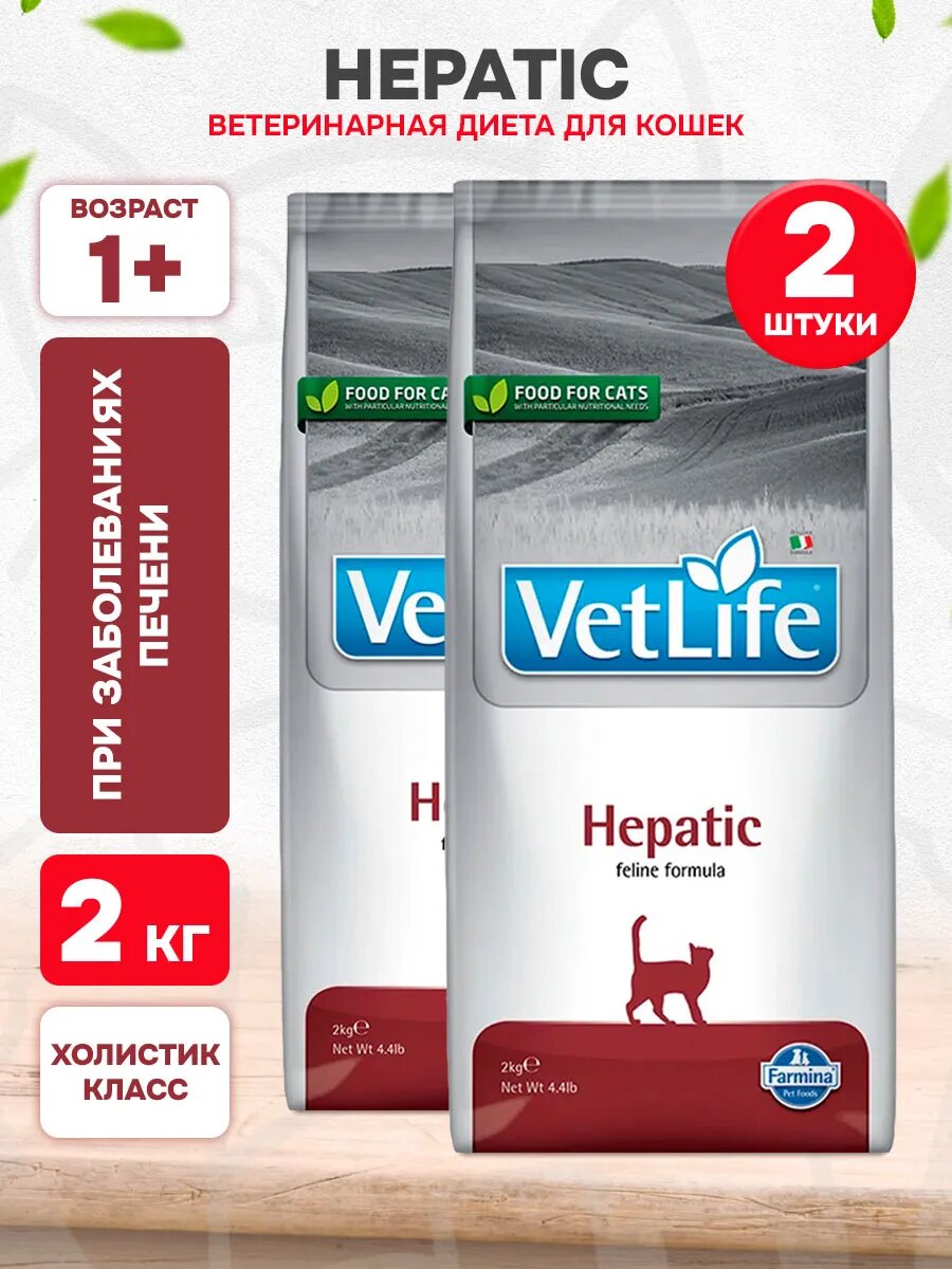 Корм сухой Farmina Vet Life Feline Hepatic для взрослых кошек при заболеваниях печени, 2 кг 2 шт