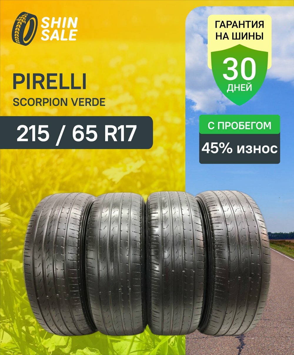 Летние БУ шины Pirelli Scorpion Verde 215/65 R17 45.0% износ T0166468