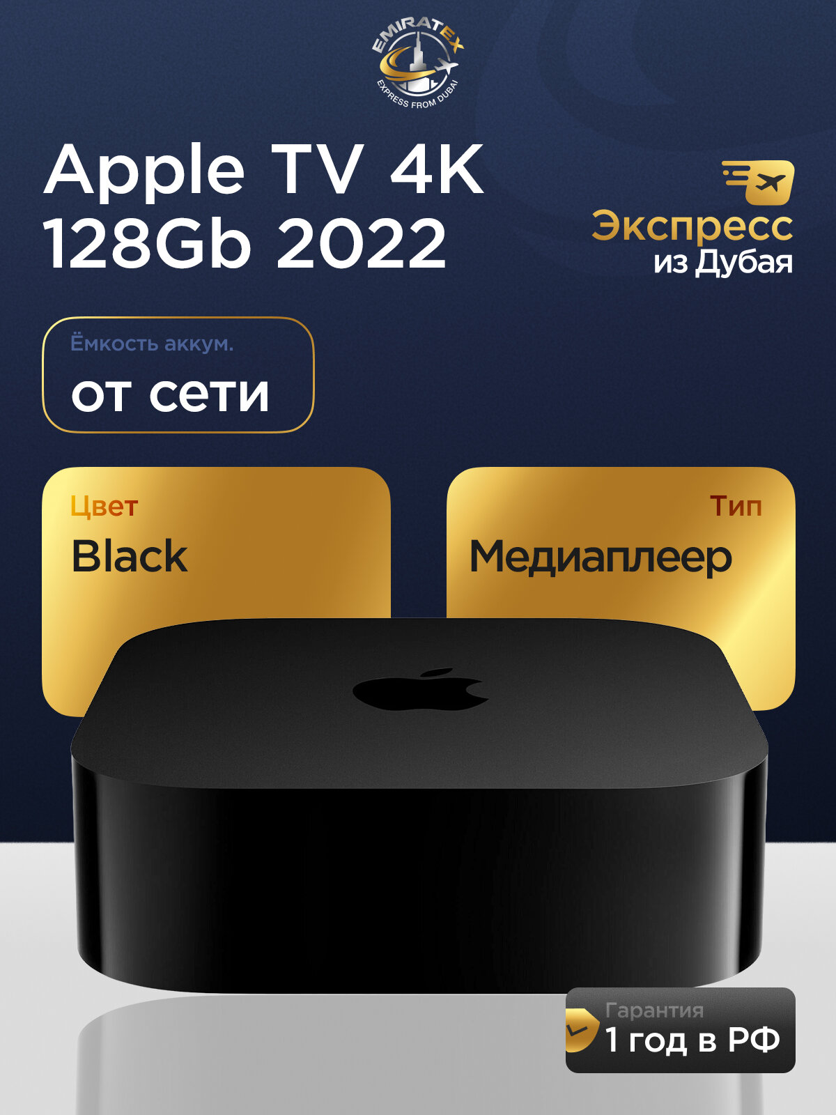 Медиаплеер Apple TV 4K 128Gb 2022 (MN893)