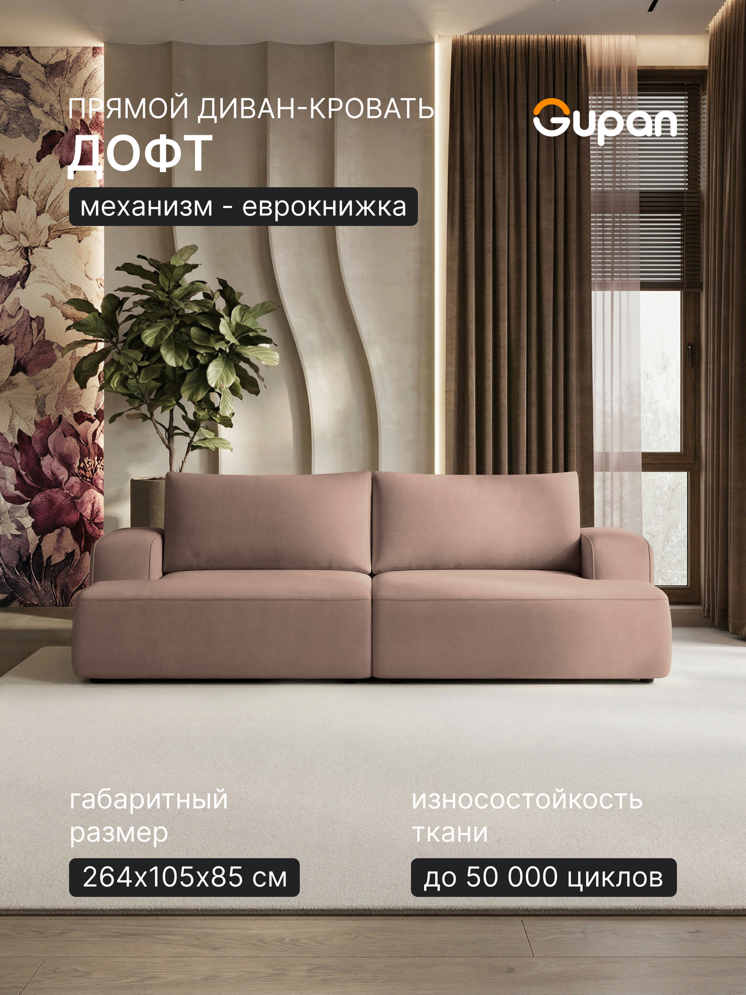 Диван кровать Gupan Дофт / Doft Велюр Амиго Светло-Коричневый, раскладной, механизм еврокнижка, беспружинный, с ящиком