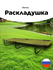 Раскладушка Митек