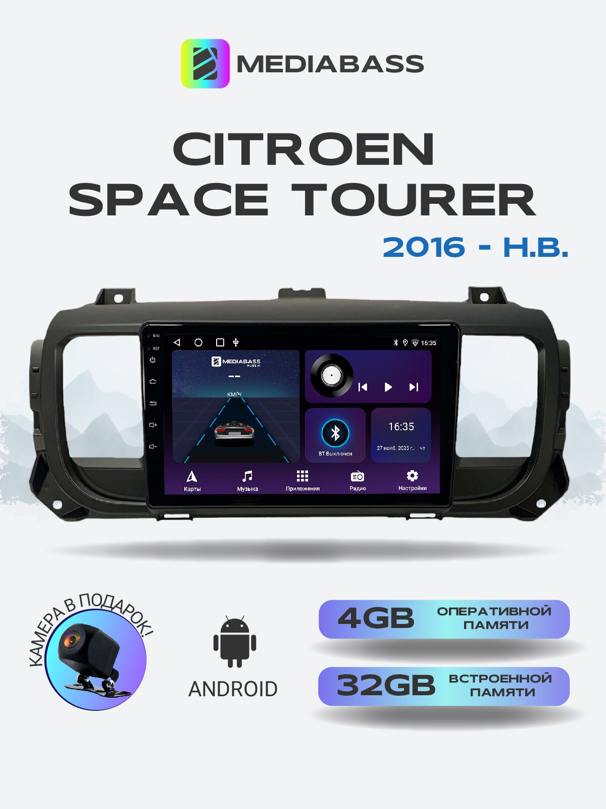 Магнитола для Citroen Space Tourer 2016-н. в. Андроид магнитола, 4/32ГБ. Ситроен Спейс Турер